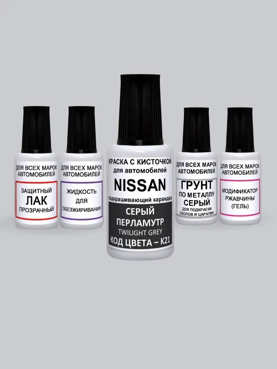 Краска для авто K21 - TWILIGHT GREY Nissan Серый перламутровый металлик, набор 5 флаконов