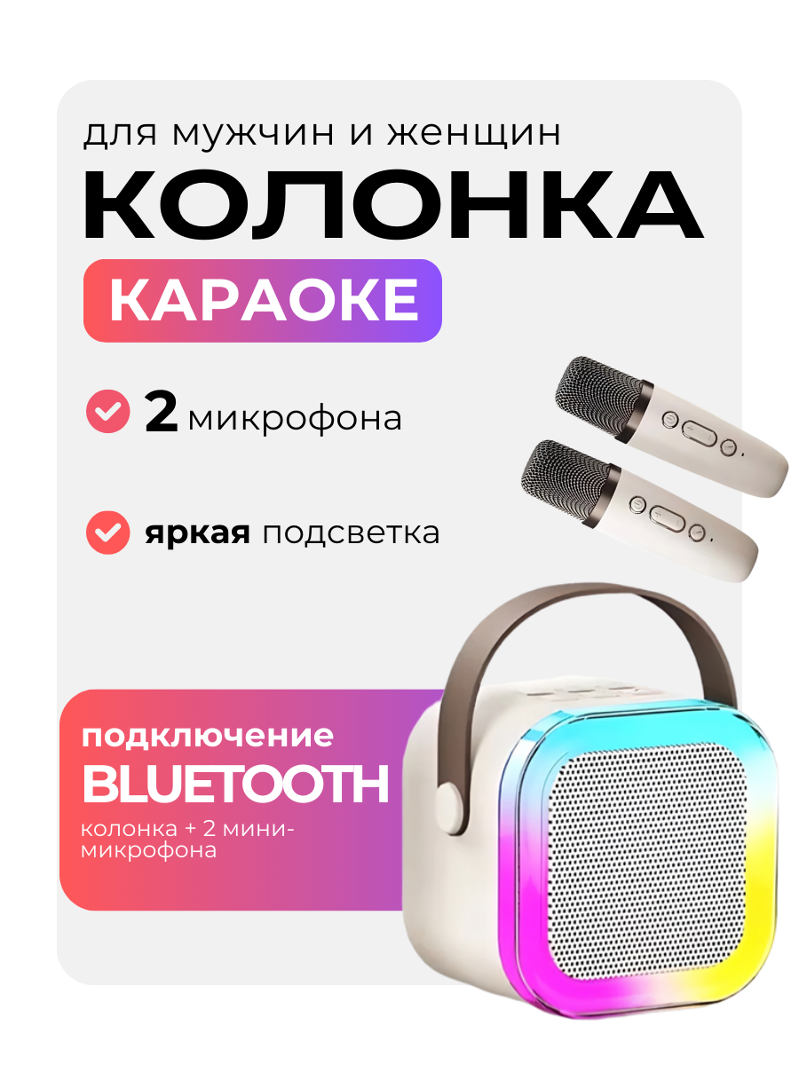Портативная музыкальная колонка караоке с подсветкой