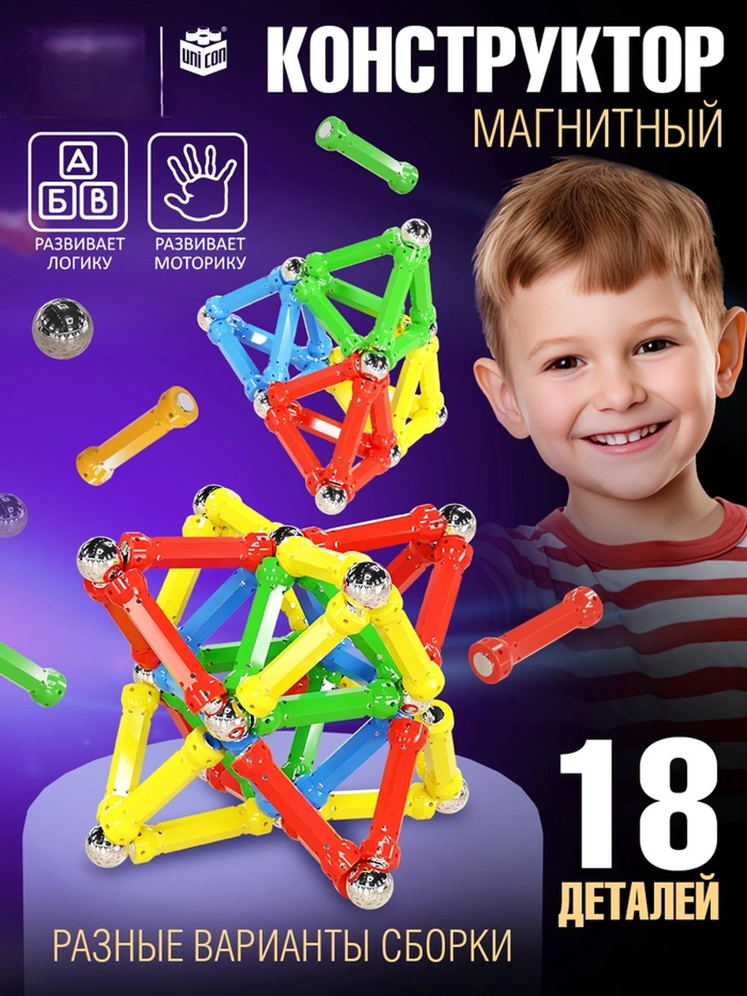 Магнитный конструктор UNICON, 18 деталей, металл, пластик, от 3 лет, подарок на Новый год