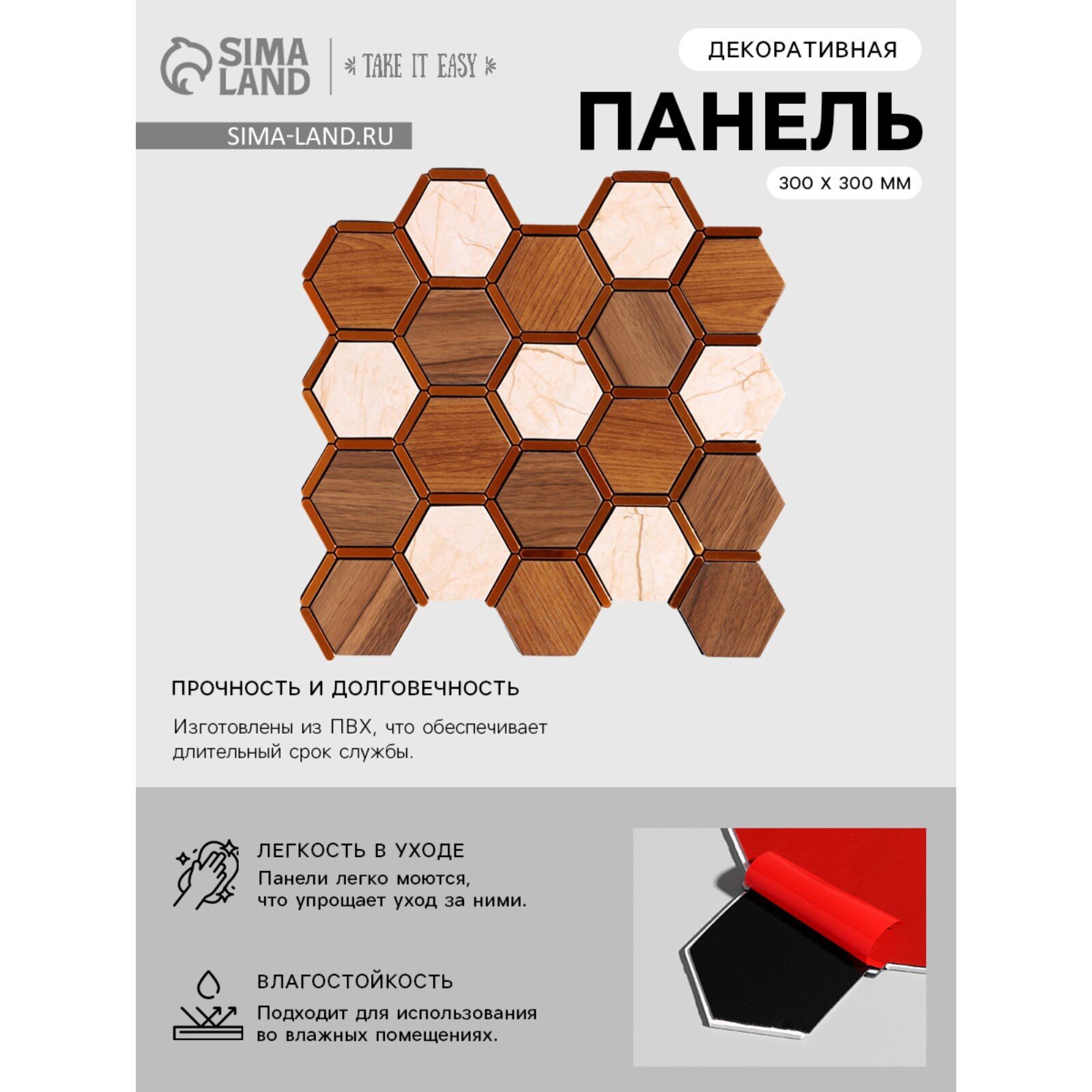 Панель ПВХ самоклеящаяся TAKE IT EASY «Мозаика соты», 300×300 мм, цвет коричневый