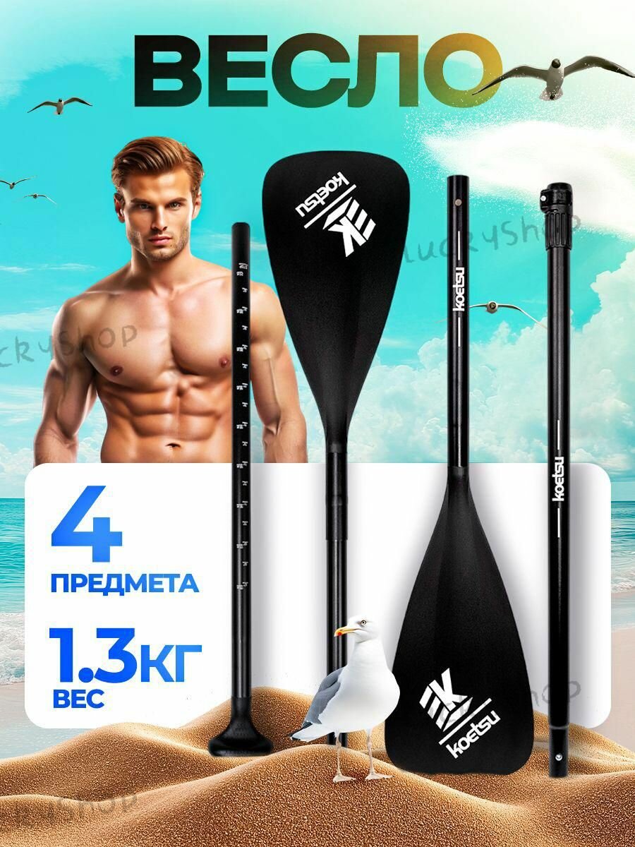 Весло OVERJOY, для SUP-досок, разборное, регулируемая длина, алюминий, белое/черное