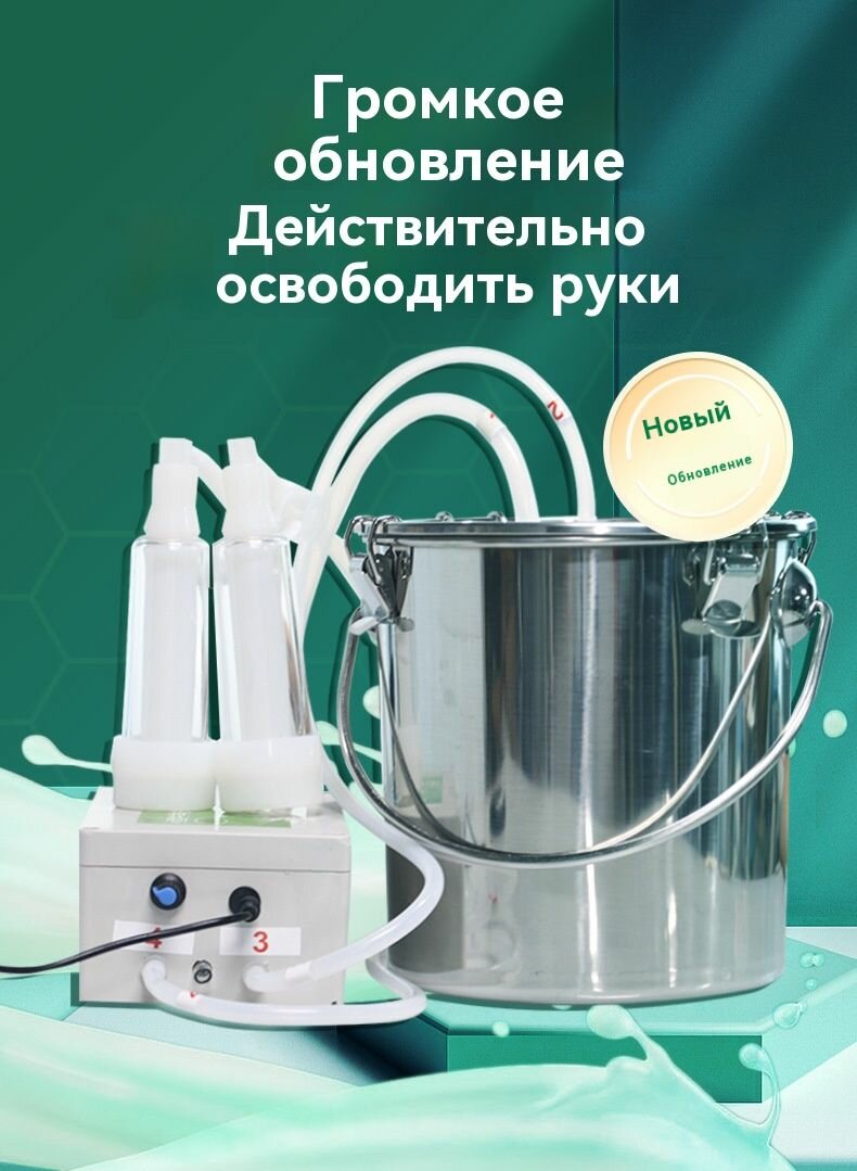 Доильный аппарат, для овец, пульсационный, нержавеющая сталь