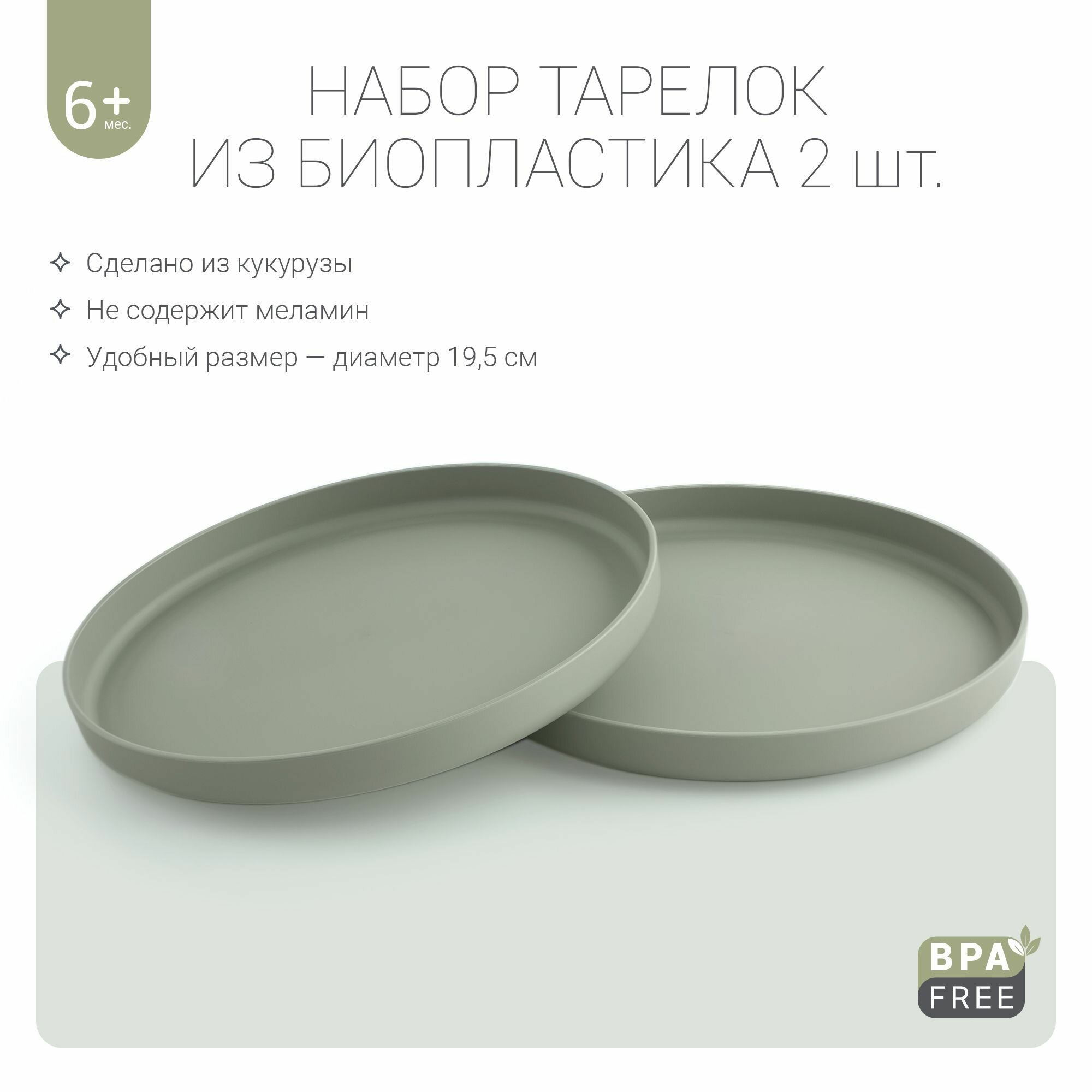 Edda, Набор детской посуды для кормления из биопластика.