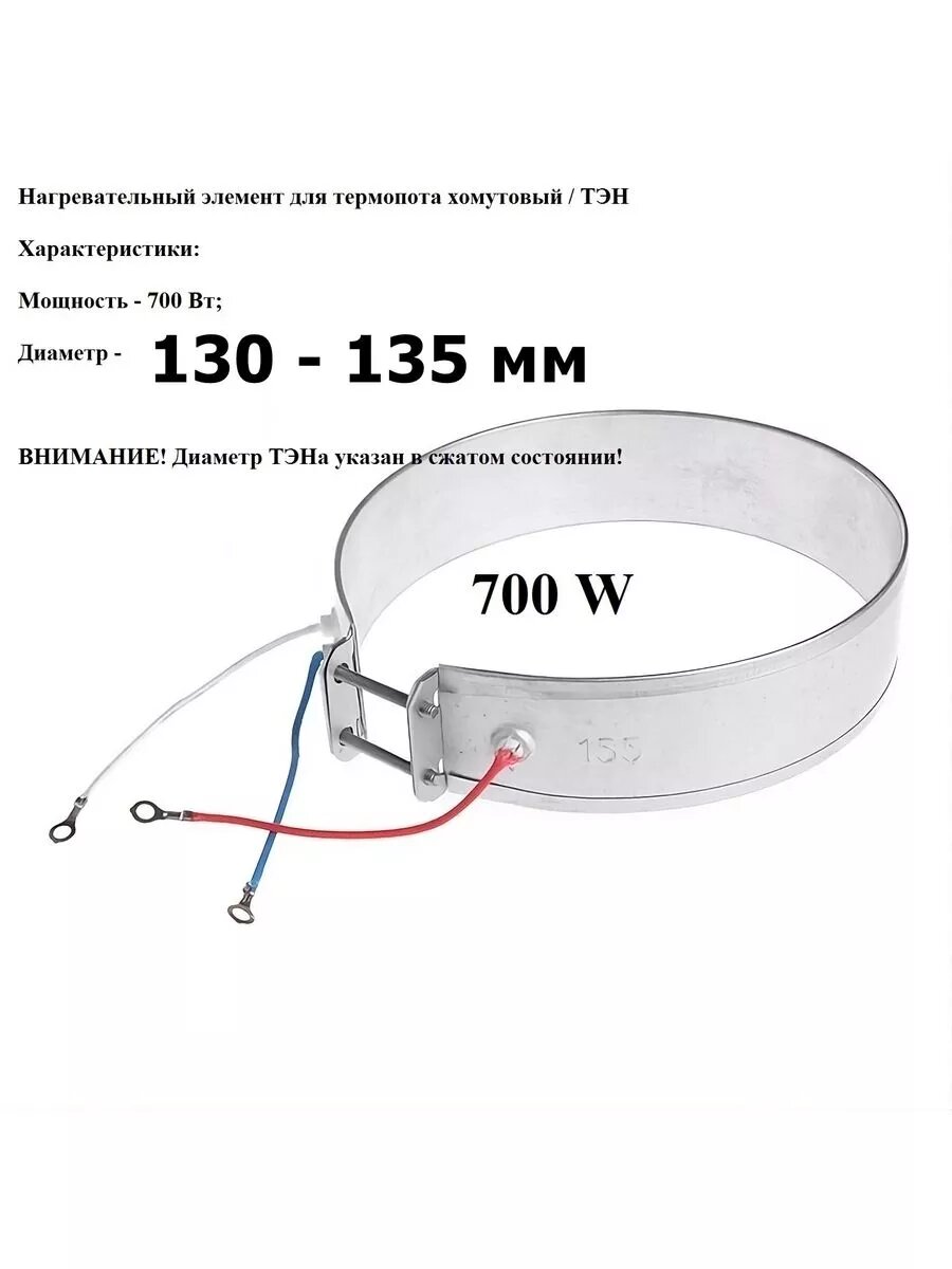 Тэн для термопота 700 W