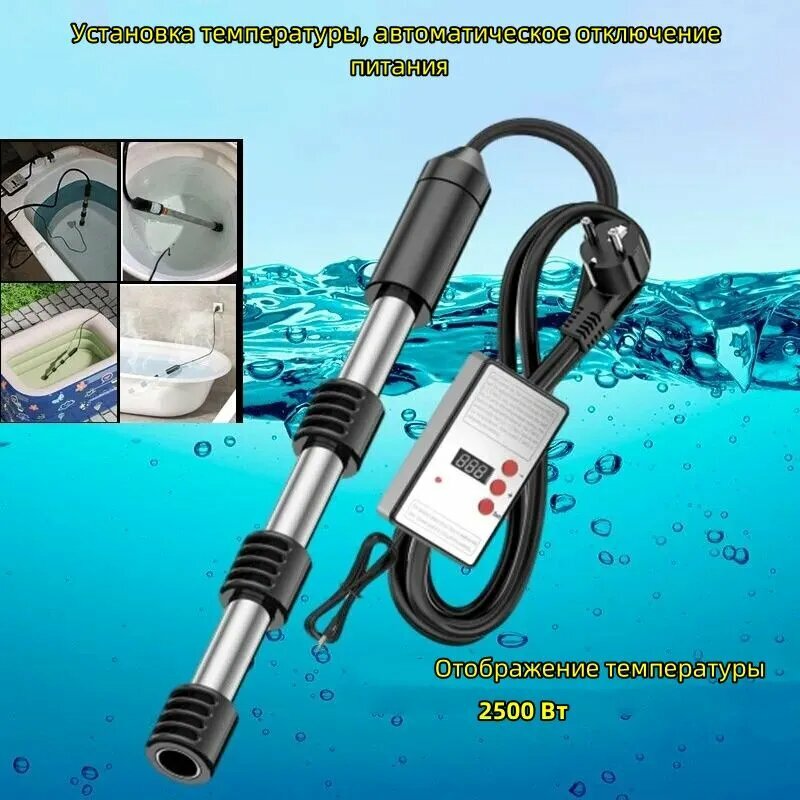 Погружной кипятильник, для быстрого нагрева воды, мощность 2500Вт, чёрный