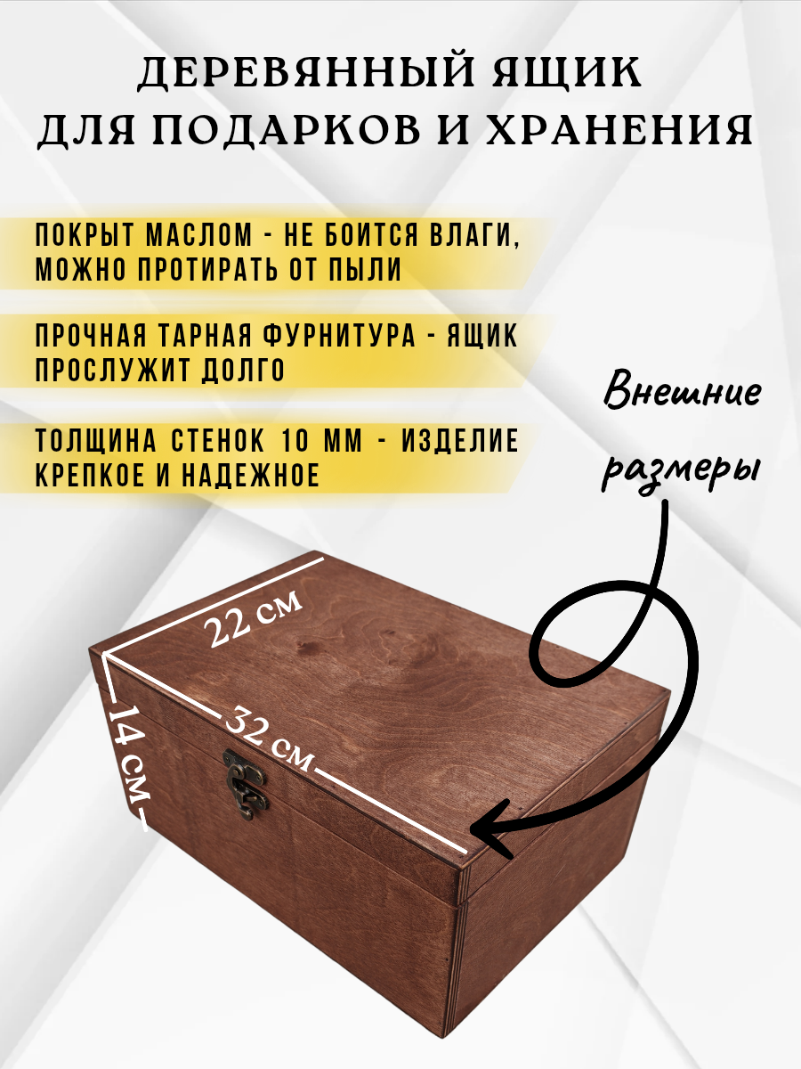 Декоративный ящик для подарка