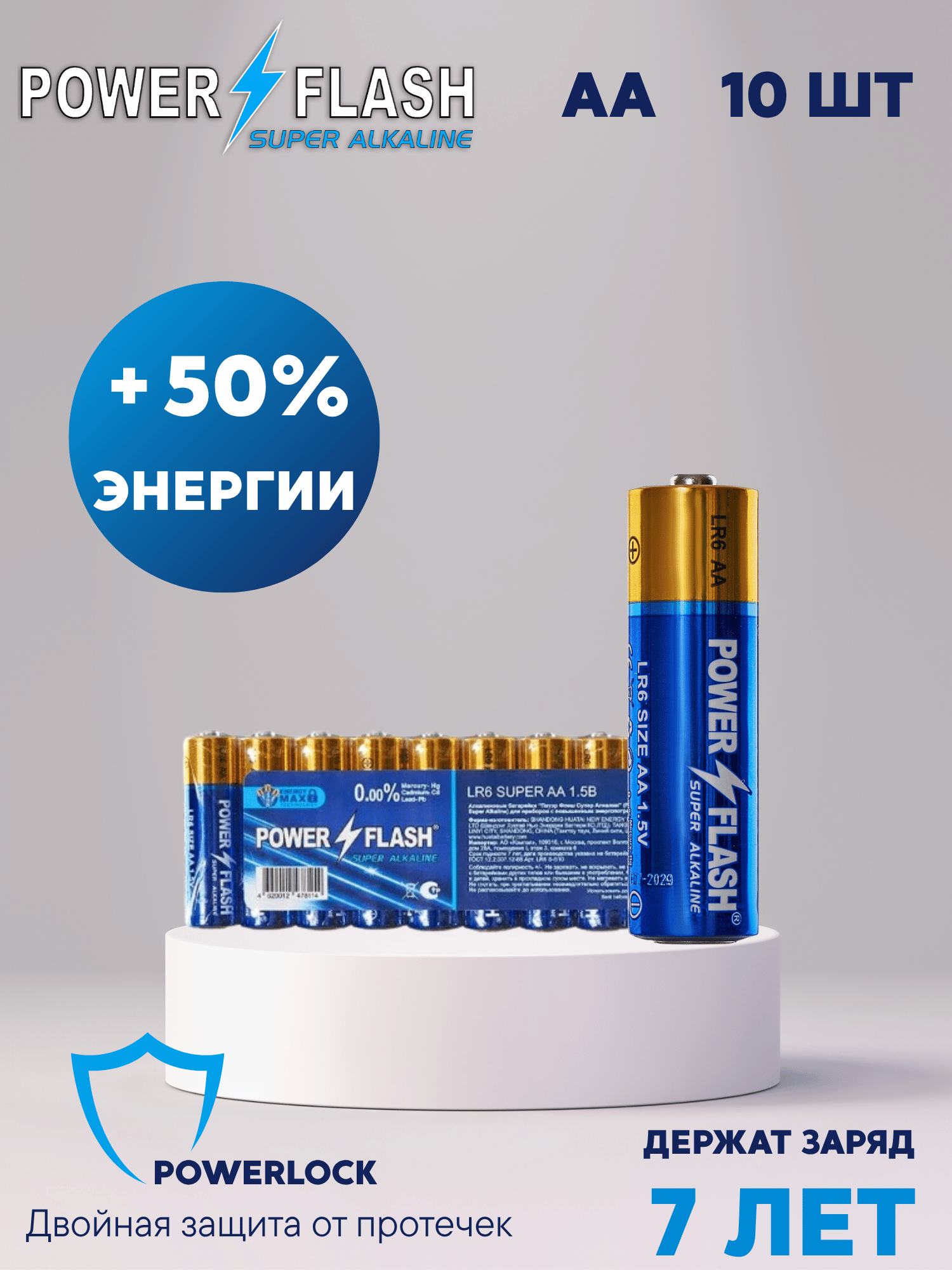Пальчиковые щелочные алкалиновые батарейки АА для пультов / часов / игрушек POWER FLASH LR6 SUPER S10 (10 шт.)