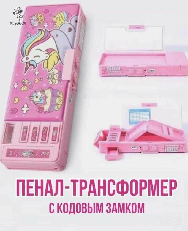 Пенал-трансформер с кодовым замком yq