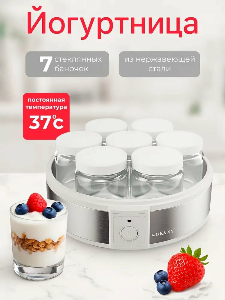 Йогуртница, 20 Вт, механическое управление, в комплекте 7 баночек, серебристая/белая