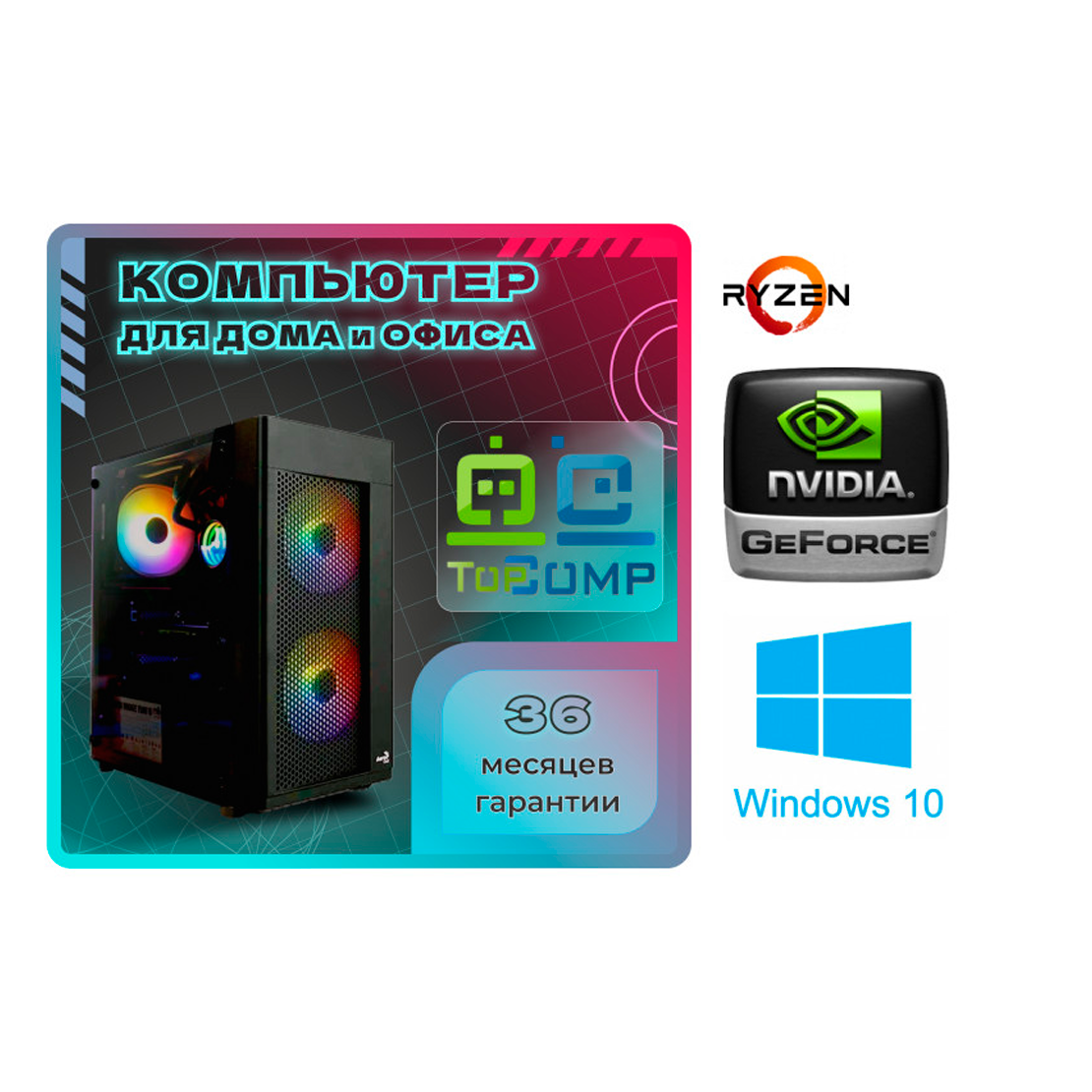 Системный блок TopComp MG 51997238 AMD Ryzen 7 5700X/Amd B550/16 Гб/SSD 1Тб/NVIDIA GeForce RTX 5060/Win10 pro