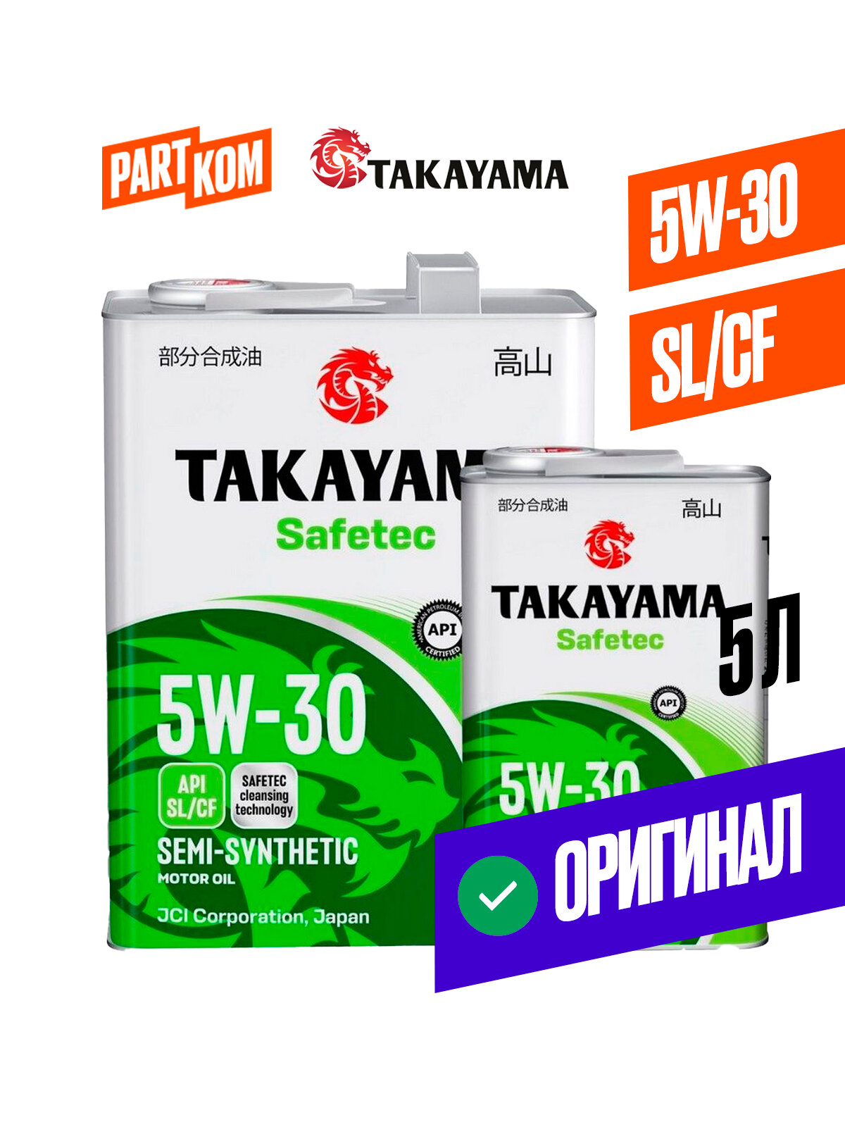 Масло моторное полусинтетическое Safetec 5W-30 SL/CF 4+1, Takayama 102063