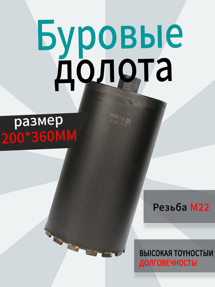 Коронка для алмазного сверления бурения сухорез 200*360 мм