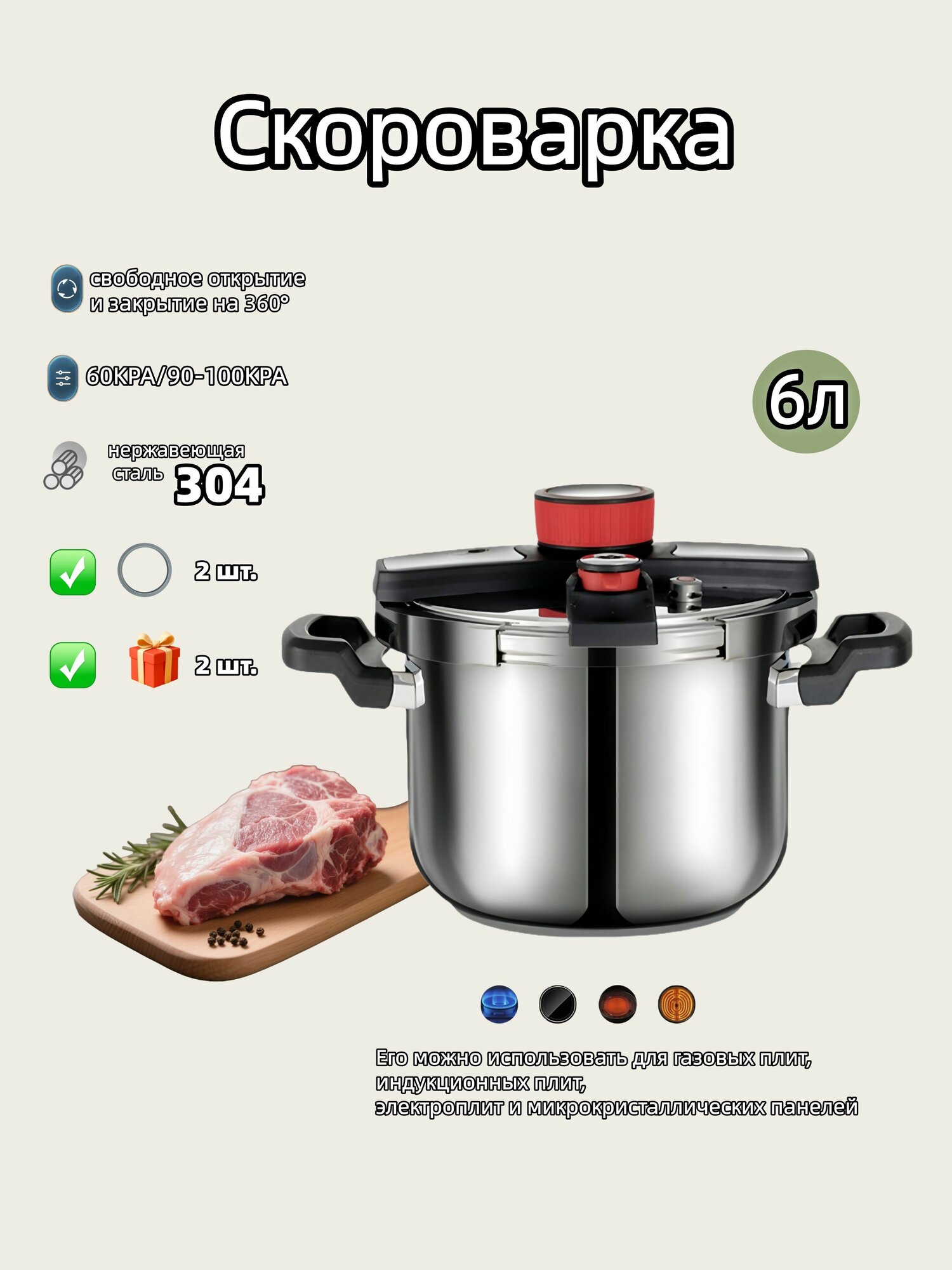 Скороварка