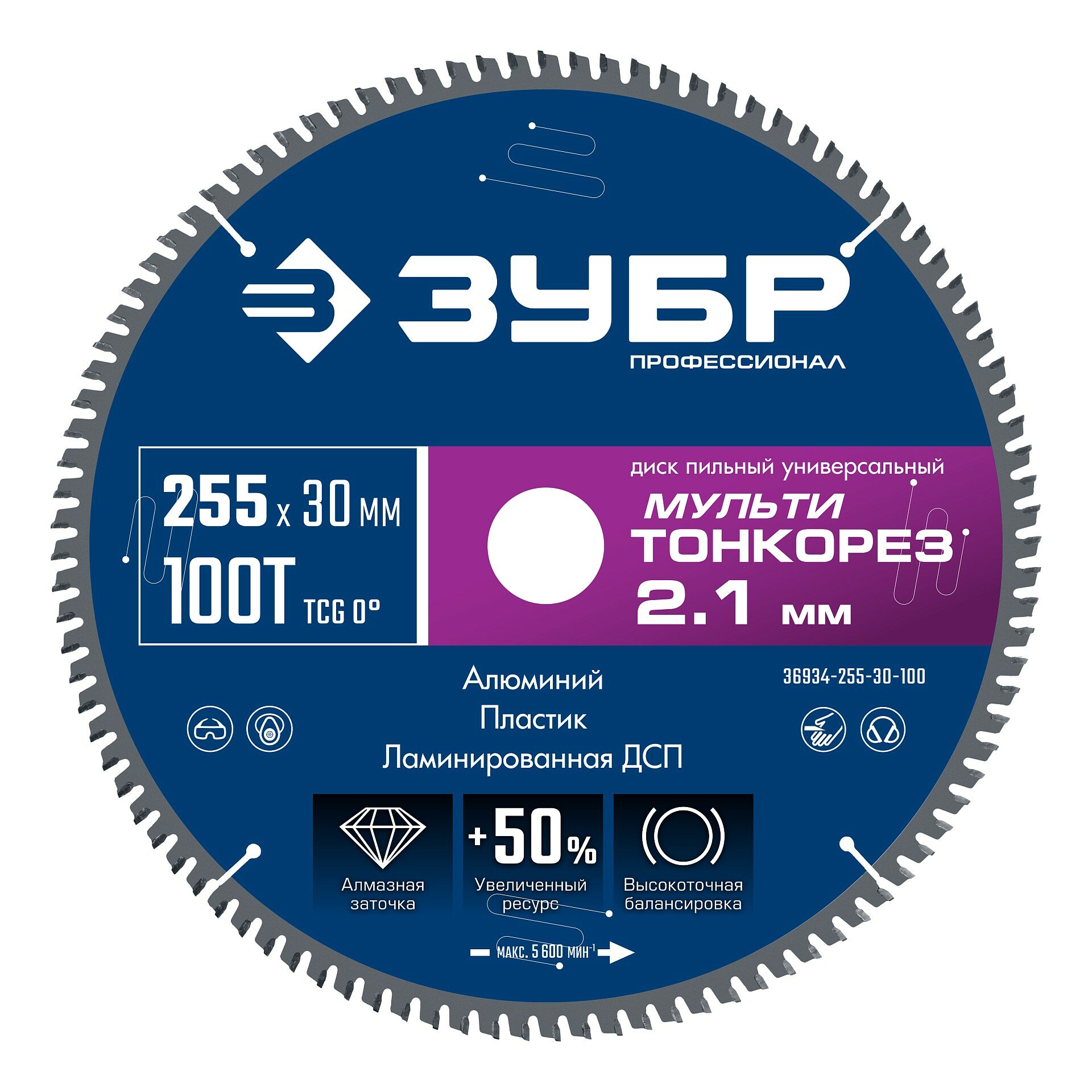 ЗУБР Мульти Тонкорез 255х30 x 2.1 мм, 100Т, диск пильный универсальный тонкий рез, Профессионал (36934-255-30-100)