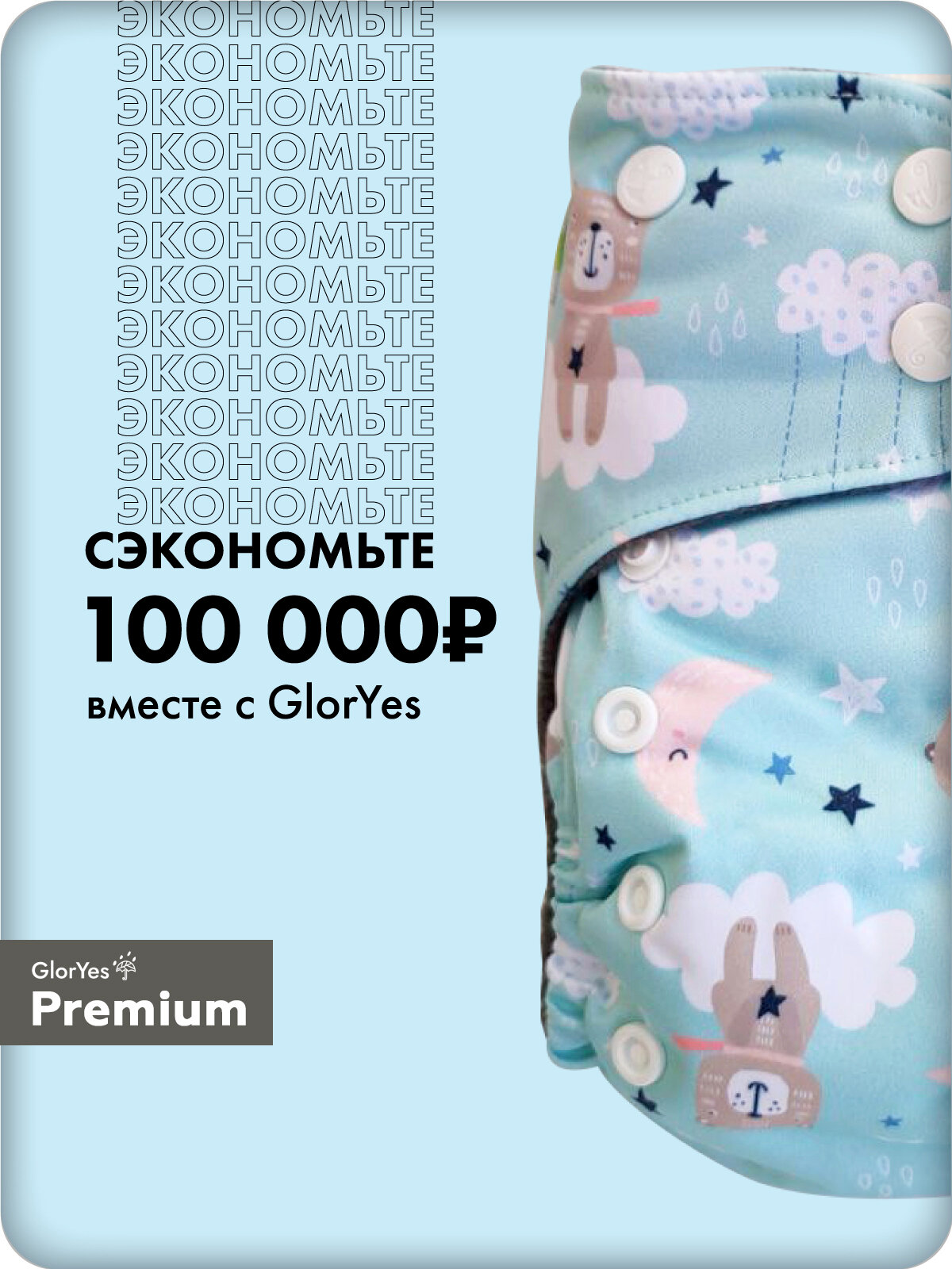 Многоразовые непромокаемые подгузники трусики GlorYes! для новорожденных и приучения к горшку