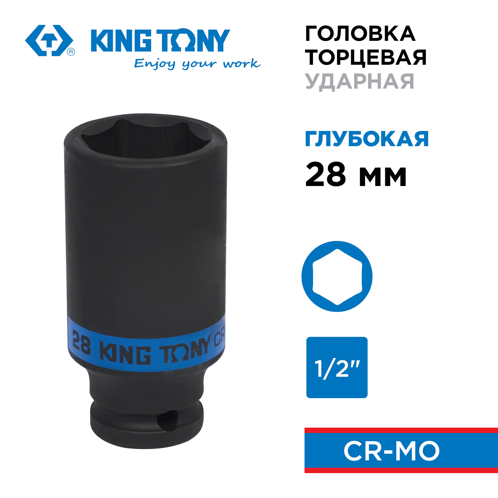 Головка торцевая ударная глубокая шестигранная 1/2", 28 мм KING TONY 443528M