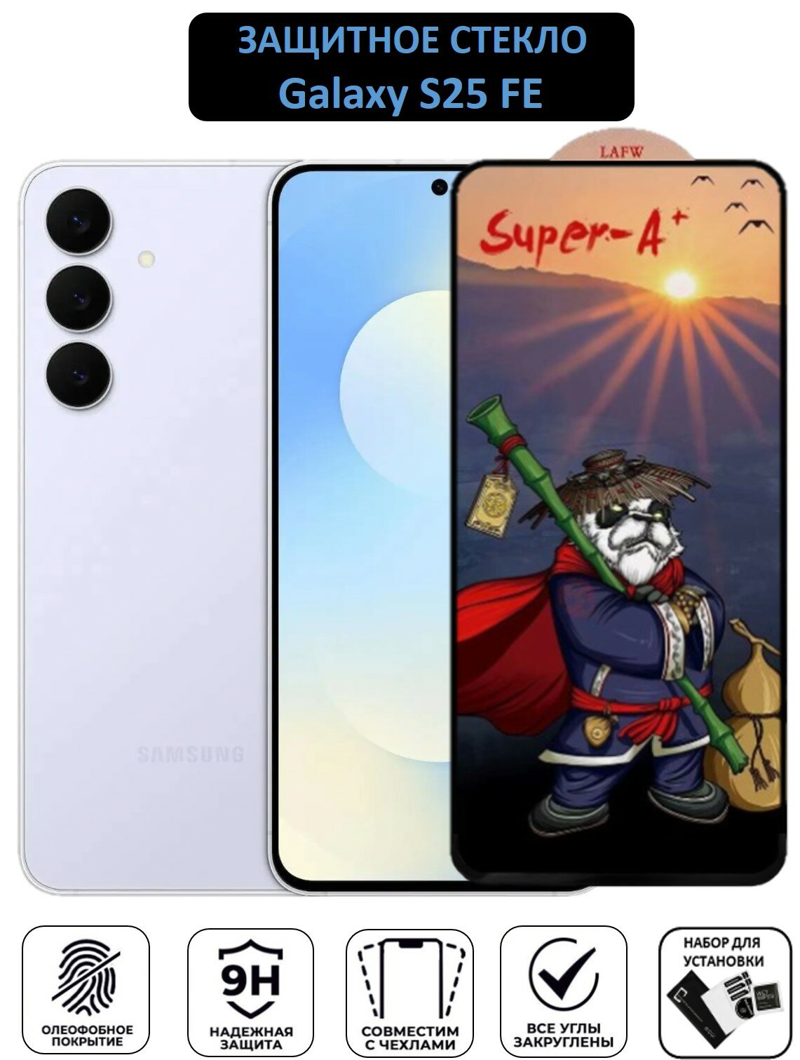 Защитное стекло на Samsung Galaxy S25 FE ( Самсунг Галакси С25 ФЕ ) Полноэкранное стекло с рамкой Premium Glass