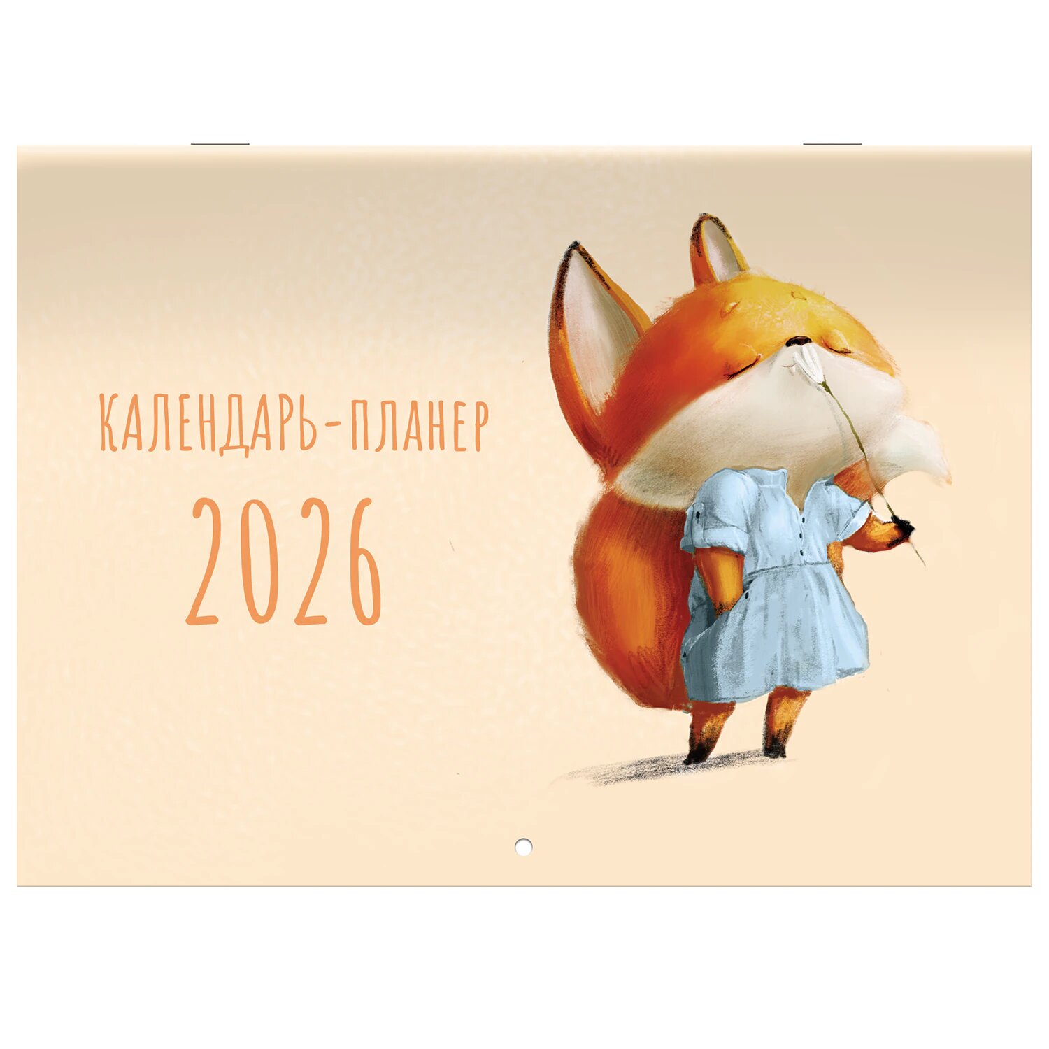 Календарь-планер настенный перекидной на 2026 г, BRAUBERG, 12 листов, 29,5х21,3 см, "Мотиваторы", 116952 (цена только за 1 шт.)