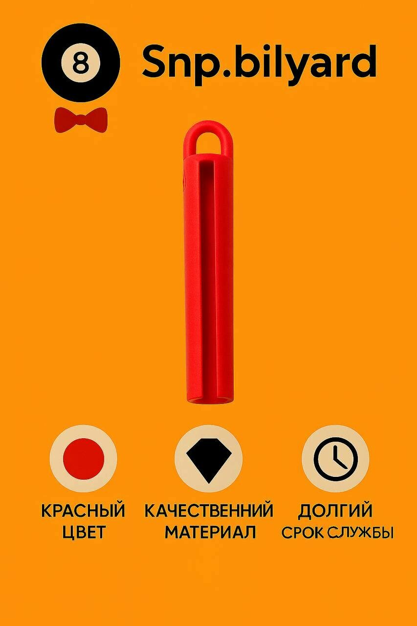 Подвес для бильярдного кия