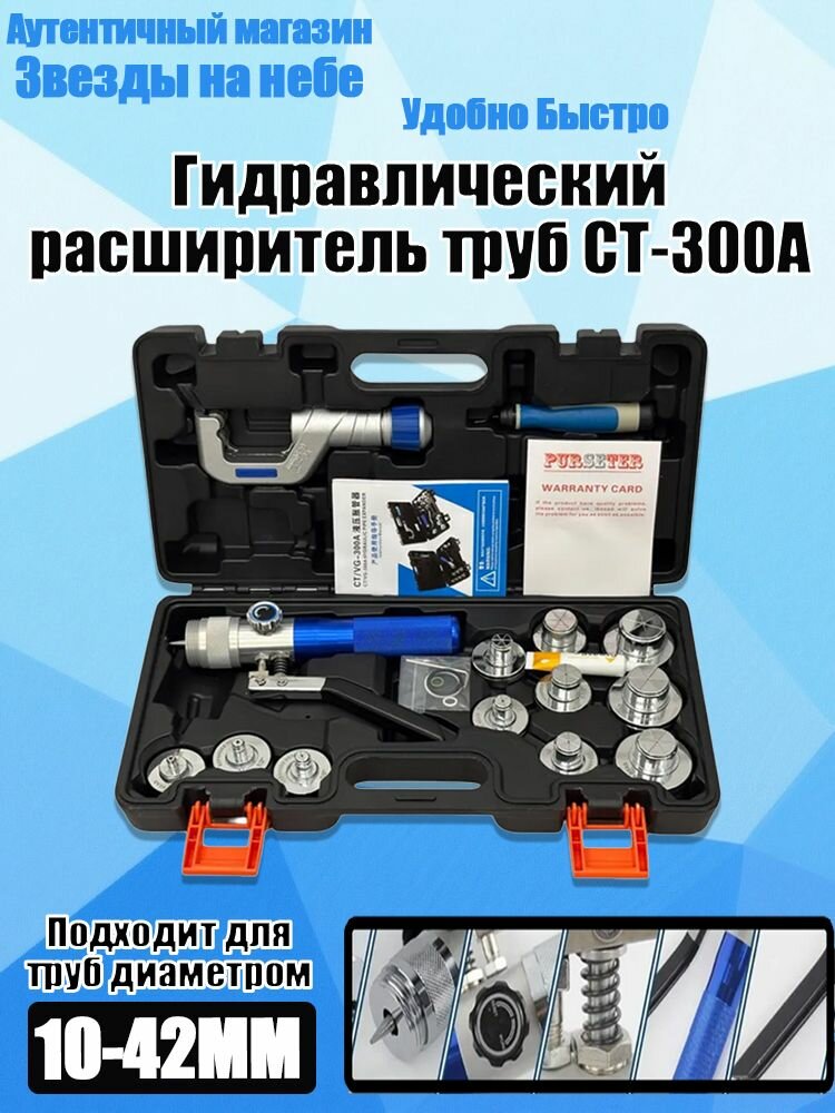 Труборасширитель гидравлический расширитель CT-300A для труб 10-42 мм