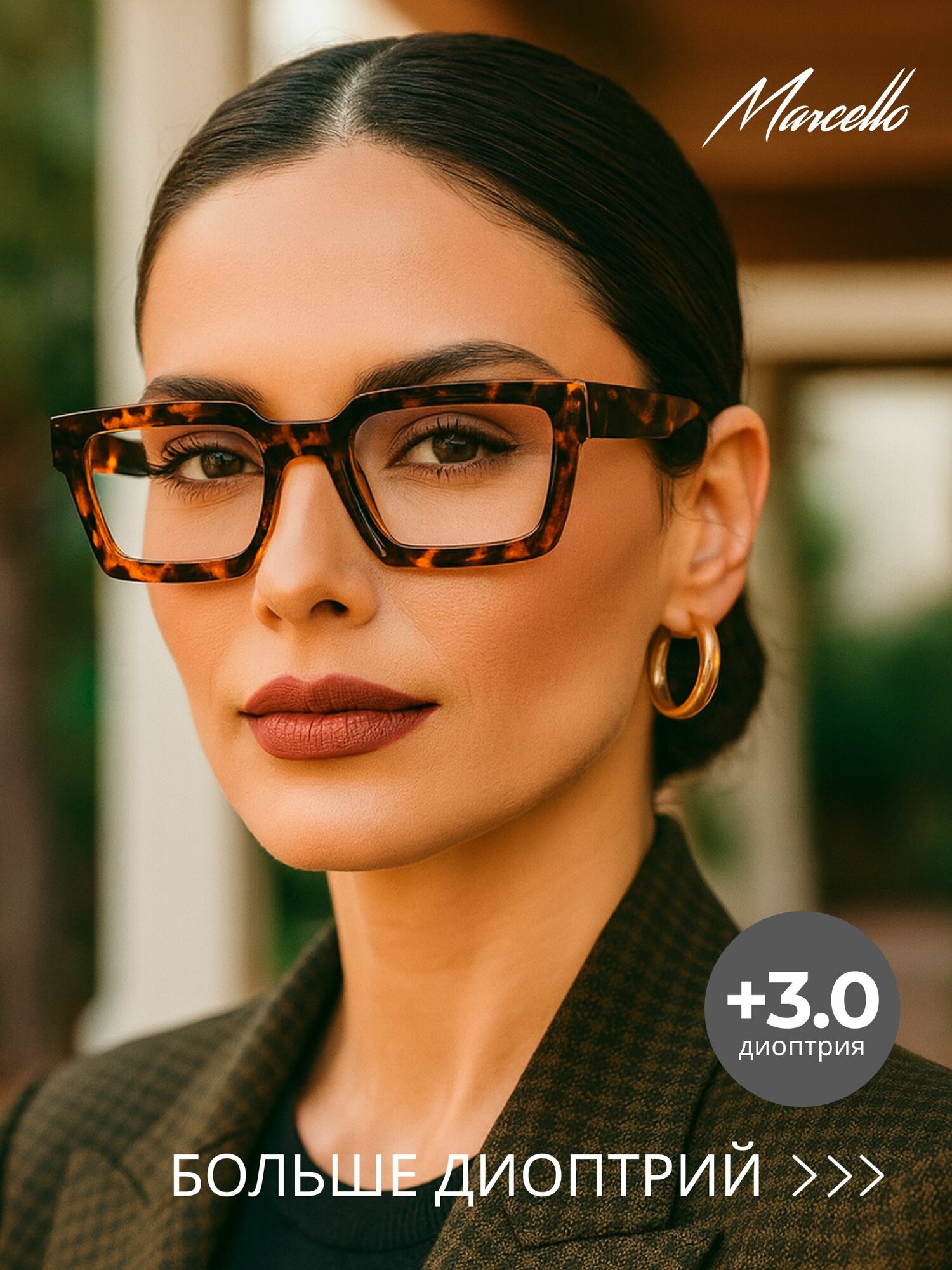 Очки для зрения женские Marcello GA0236 C1 с диоптриями +3