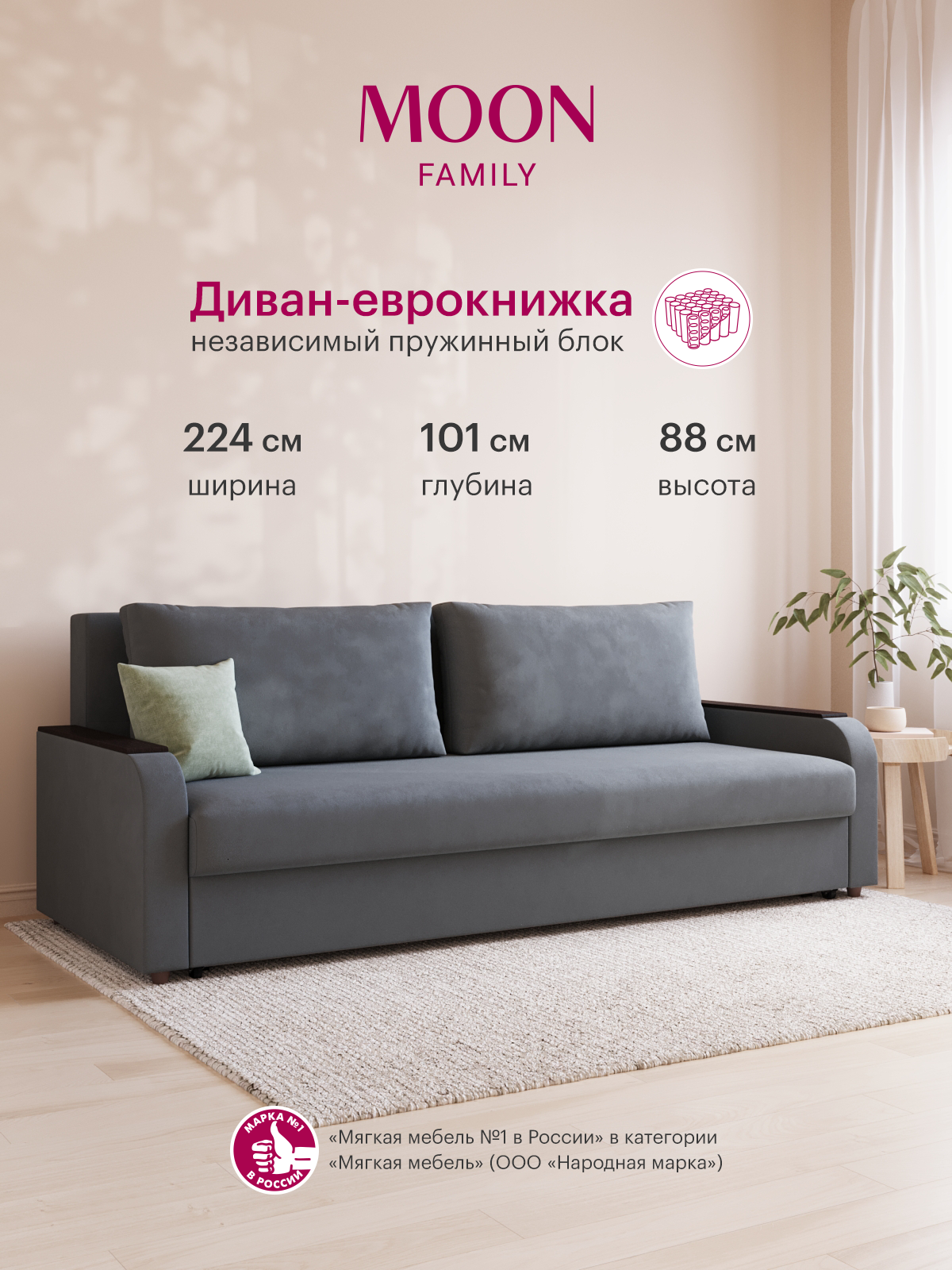 Диван-кровать прямой, раскладной, еврокнижка MOON FAMILY 144, серый велюр, независимый пружинный блок, 224х101х88см