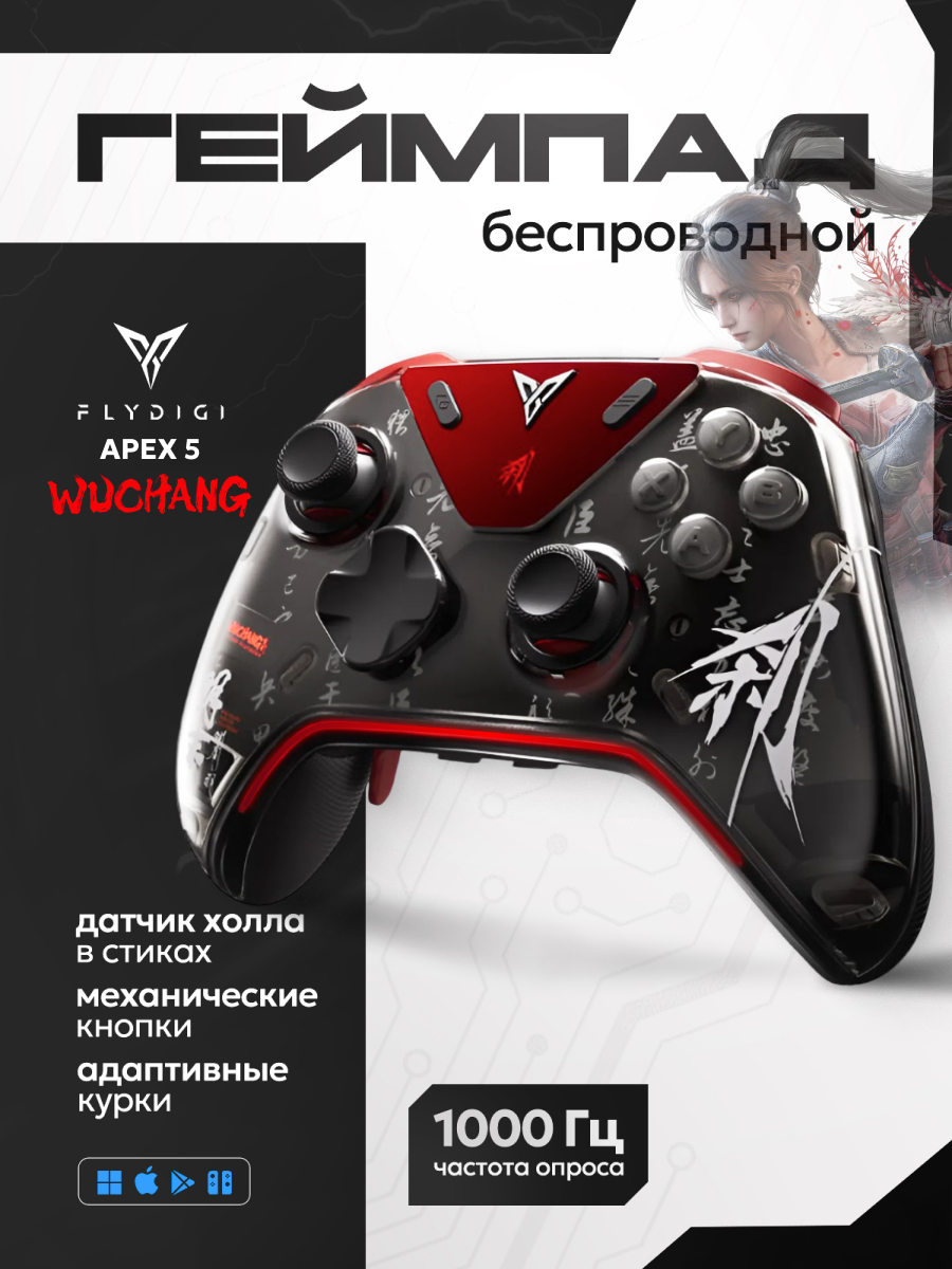 Беспроводной геймпад Flydigi Apex 5 Wuchang Edition, джойстик для телефона ПК/NINTENDO SWITCH, игровой контроллер для телефона Android и Apple iOS, Bluetooth, проводной