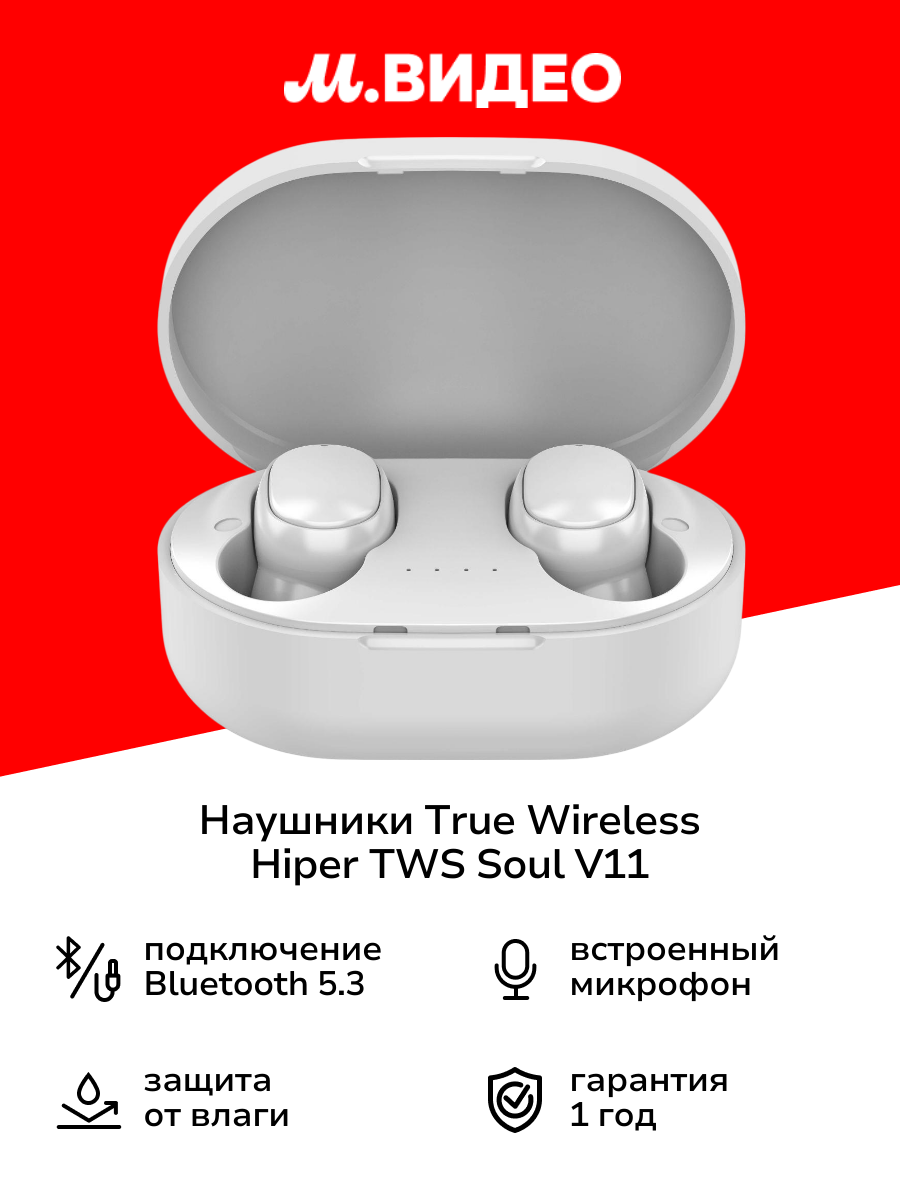 Наушники True Wireless HIPER TWS SOUL V11 white HTW-S11