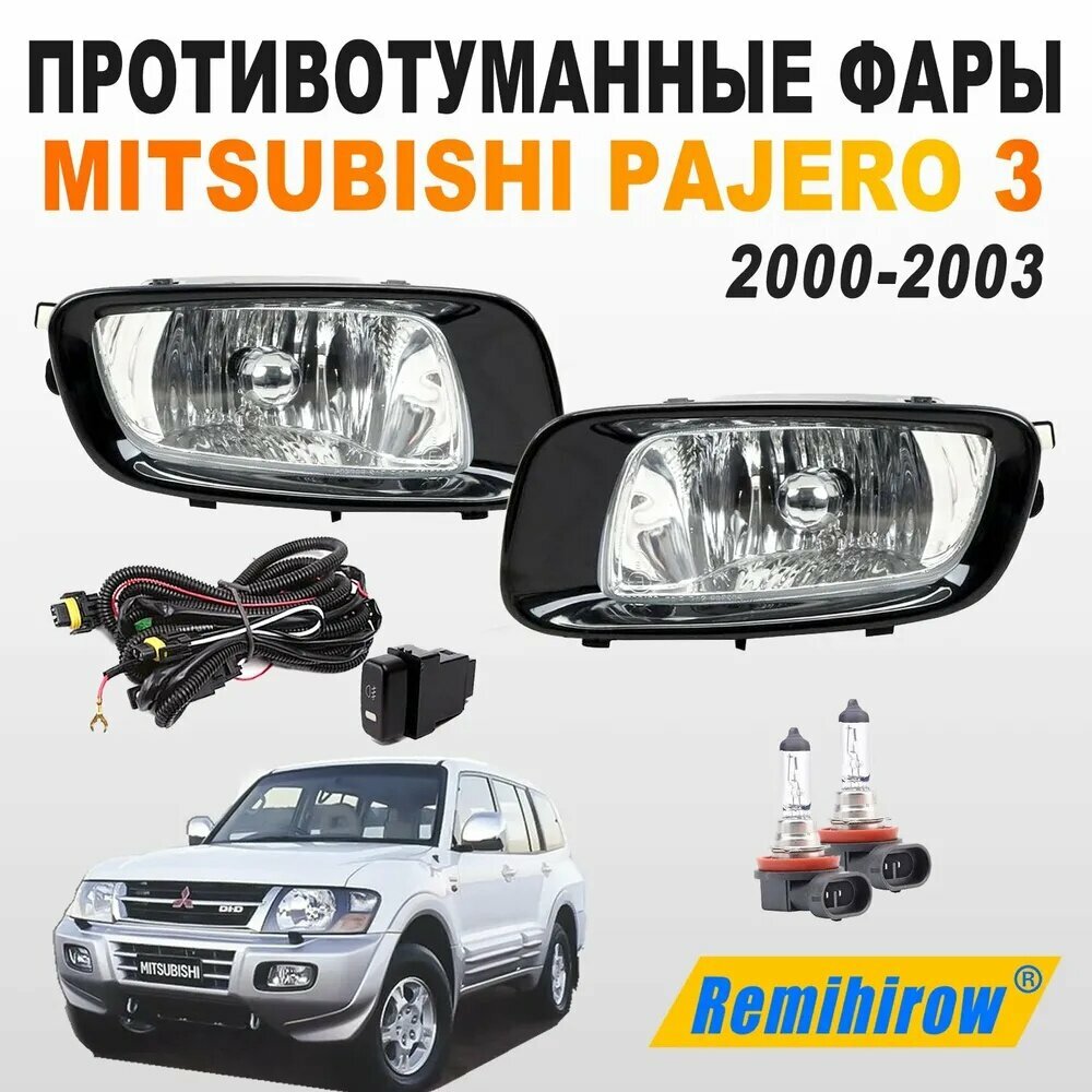 Фары автомобильные, Противотуманная фара, 2 шт, арт. Mitsubishi Pajero Ⅲ 2000-2003 (слева + справа)