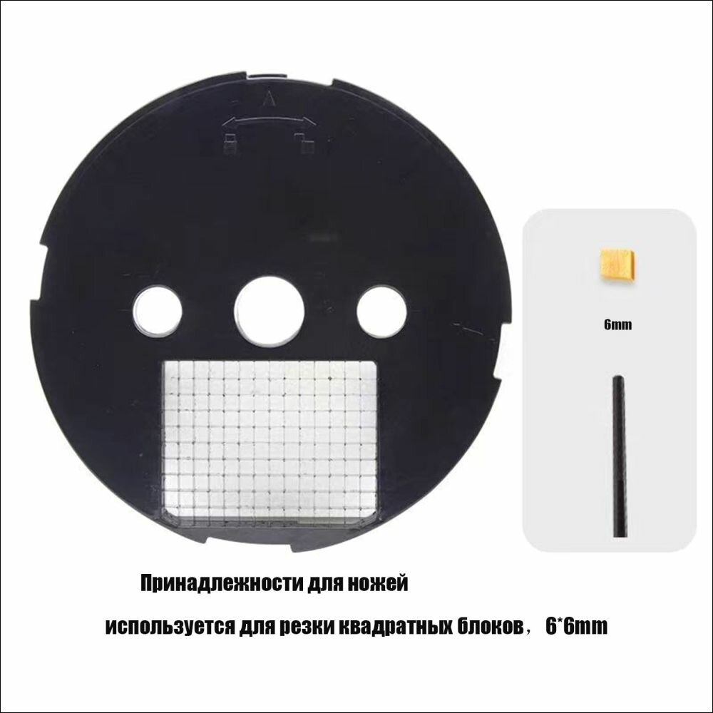 Принадлежности для ножей используется для резки квадратных блоков 6*6mm