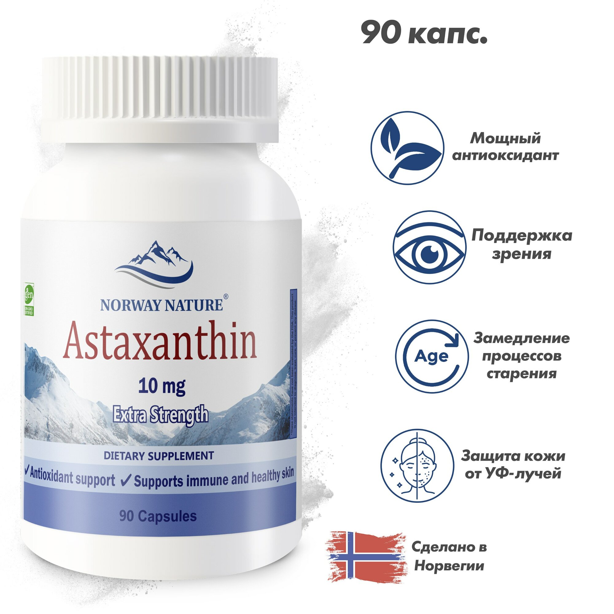 Norway Nature Astaxanthin, Астаксантин 10мг, 90 капсул / Для здоровья кожи, глаз, сердечно-сосудистой системы