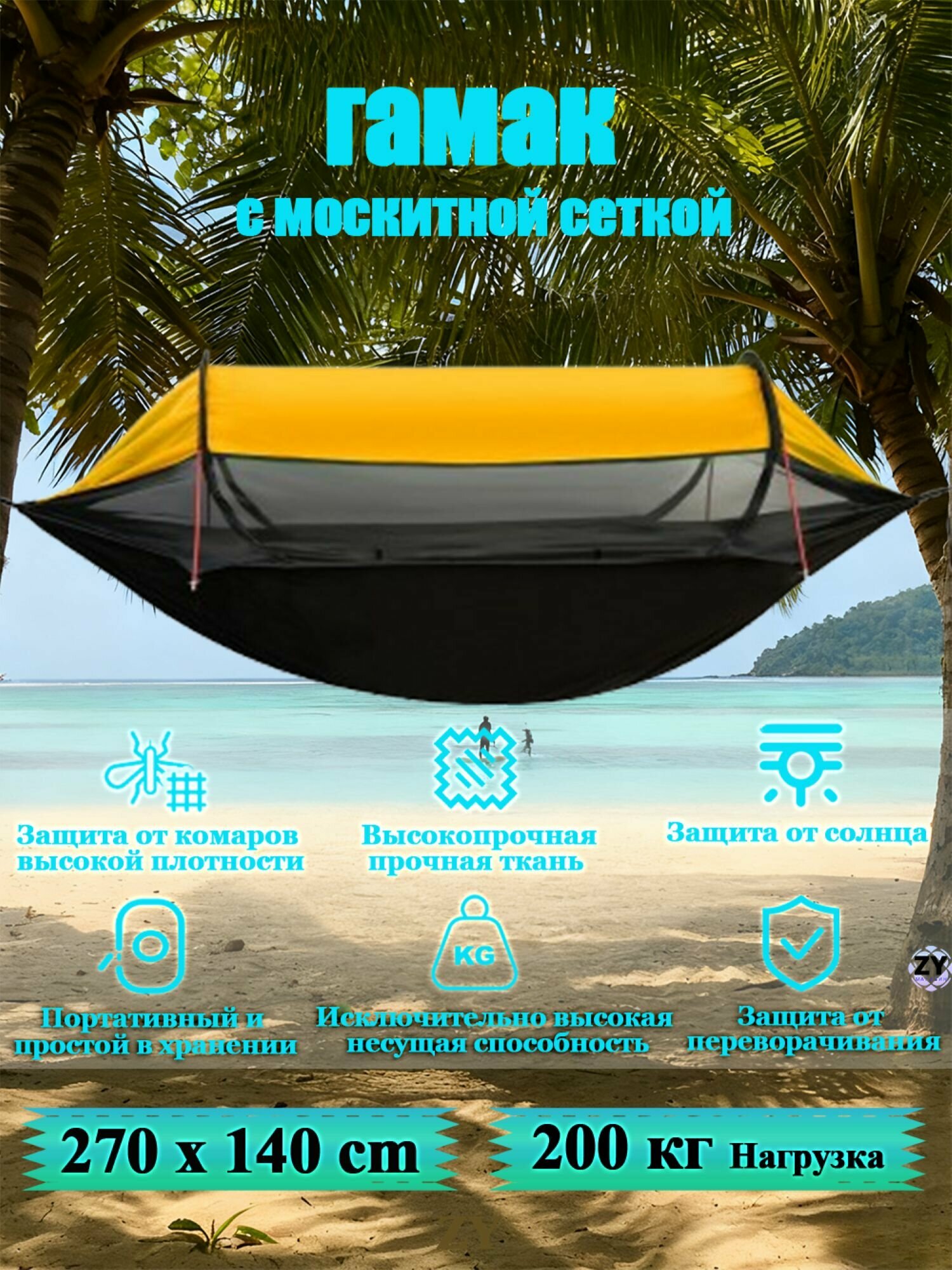 Гамак с москитной сеткой