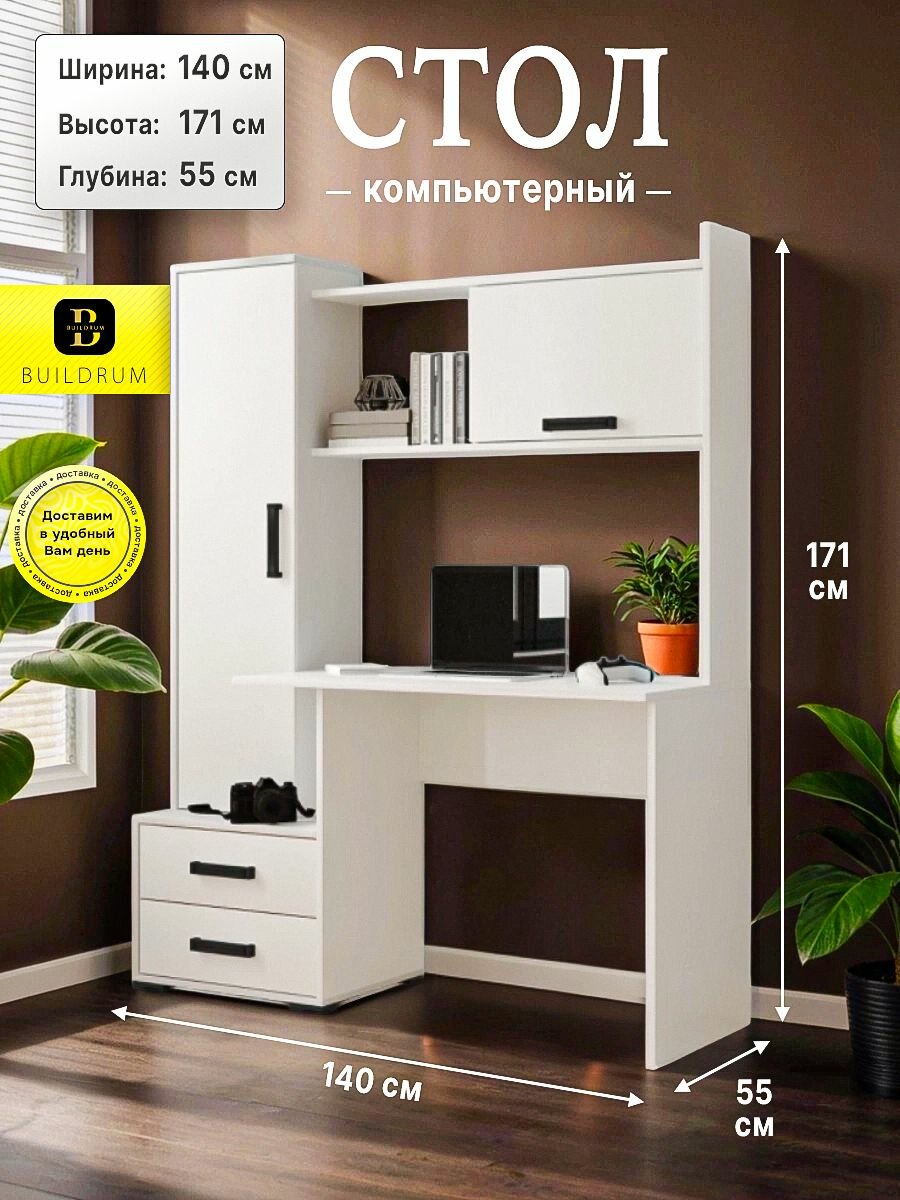 Стол компьютерный письменный с ящиками, полками и пеналом, 140x172x55 см, Квартет-9