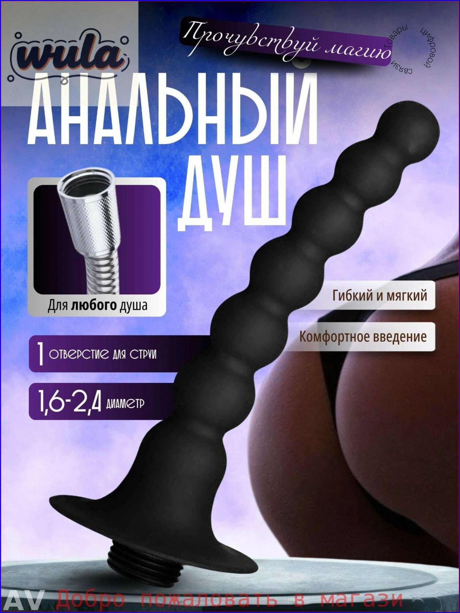 Эксклюзивная елочная пробка с душем расширителем