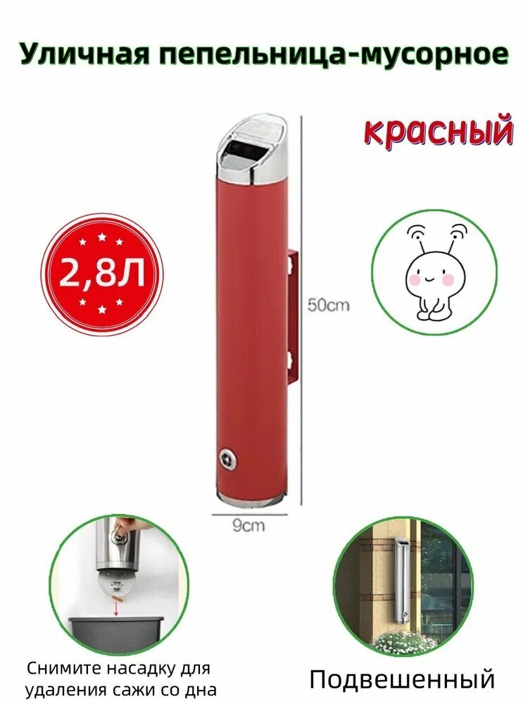 Урна уличная Урна уличная, 2.8 л, 1 шт