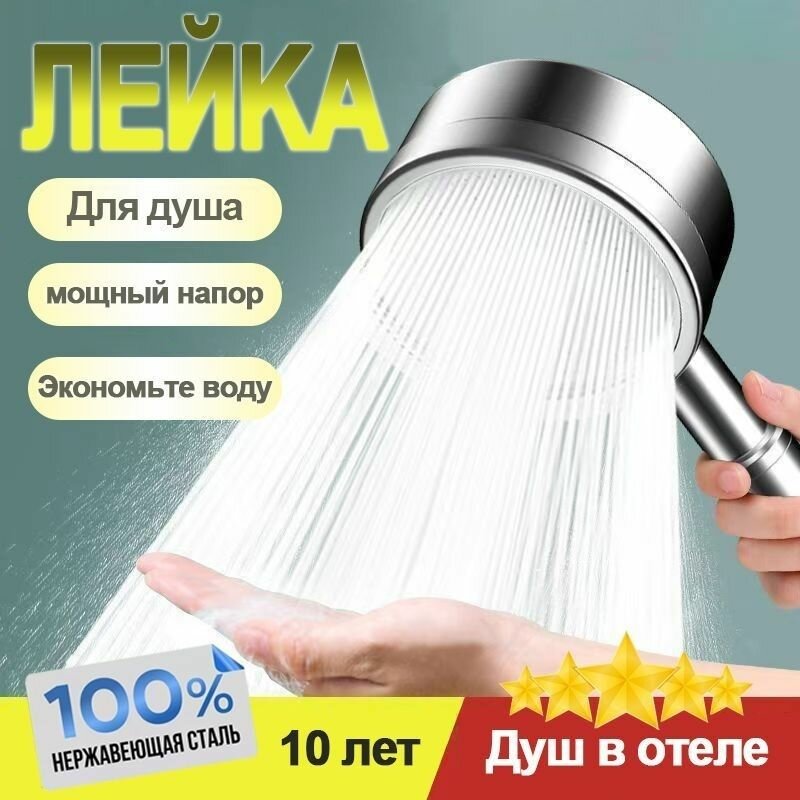 Лейка для душа
