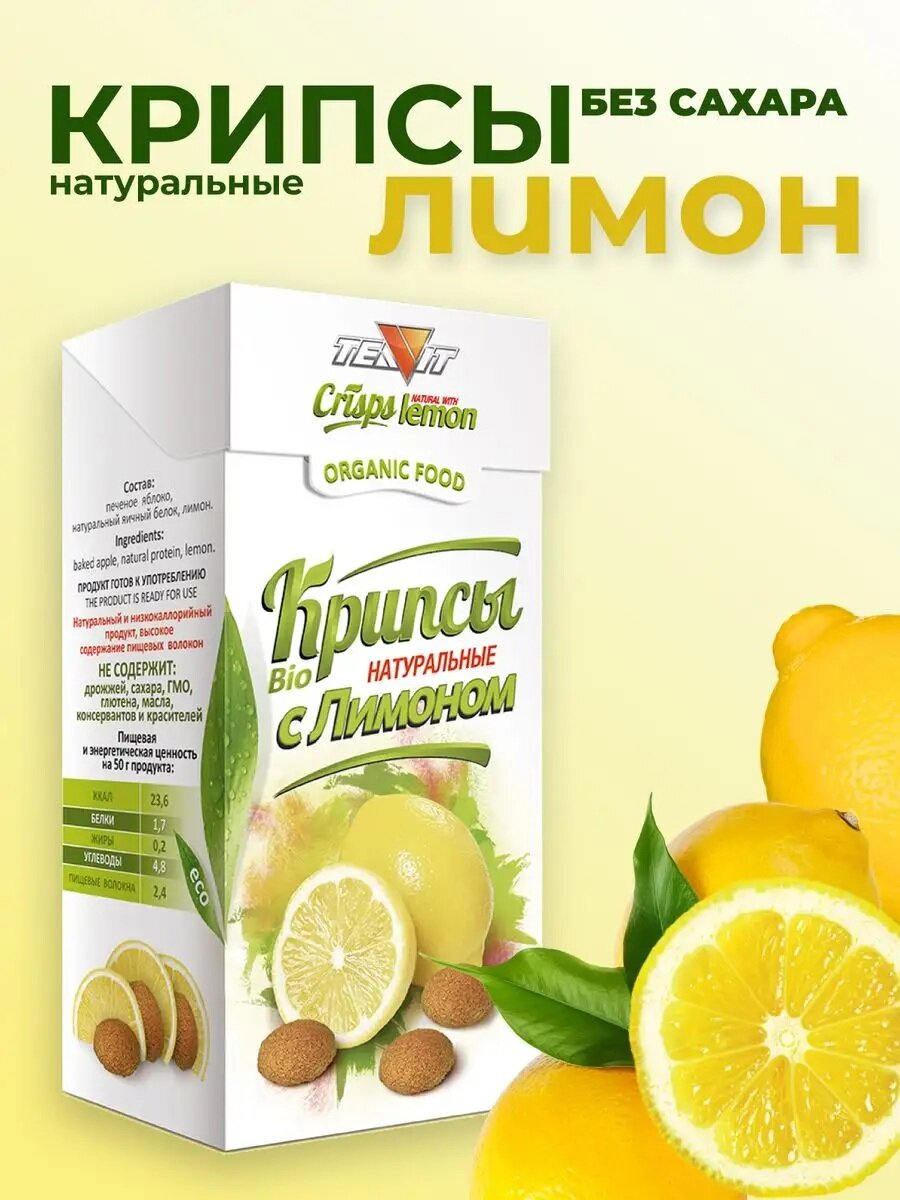 Крипсы TEAVIT яблочные со вкусом лимона 30г. натуральные, Россия