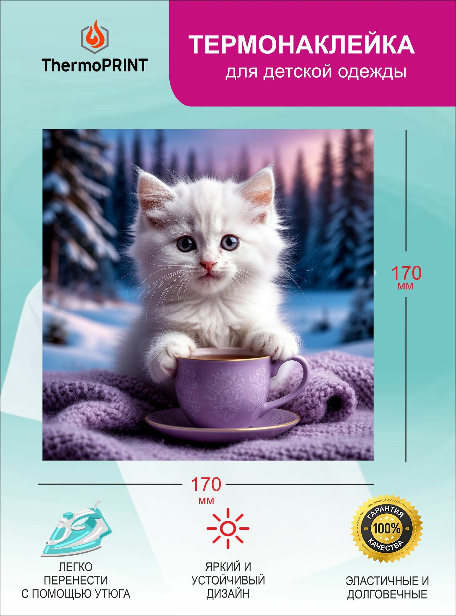 Термонаклейка на детскую одежду Котёнок с кружкой