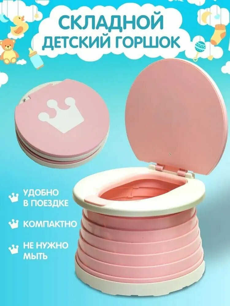 Детский дорожный складной горшок, автомобильный туалет - унитаз