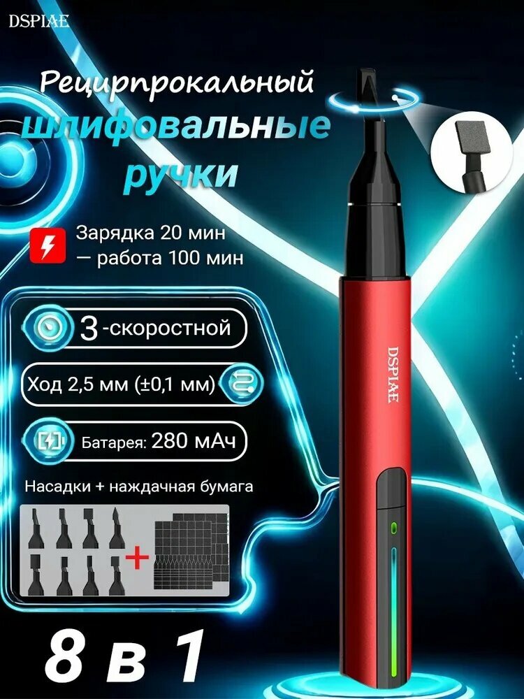 Рециркулярная шлифовальная ручка DSPIAE, 3 режима, 280 мАч(E-S-A)
