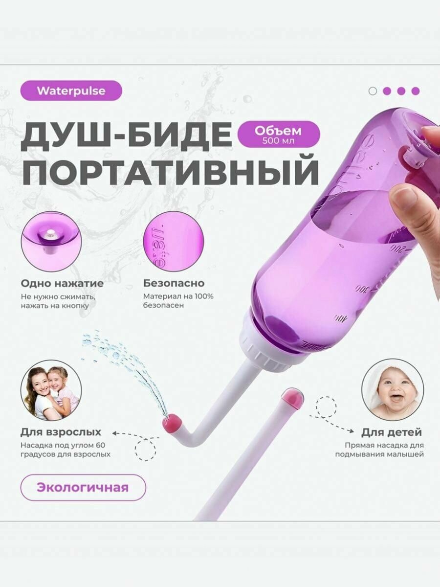 Переносной душ, биде, бутылочка, гигиенический, ABS пластик, 500мл