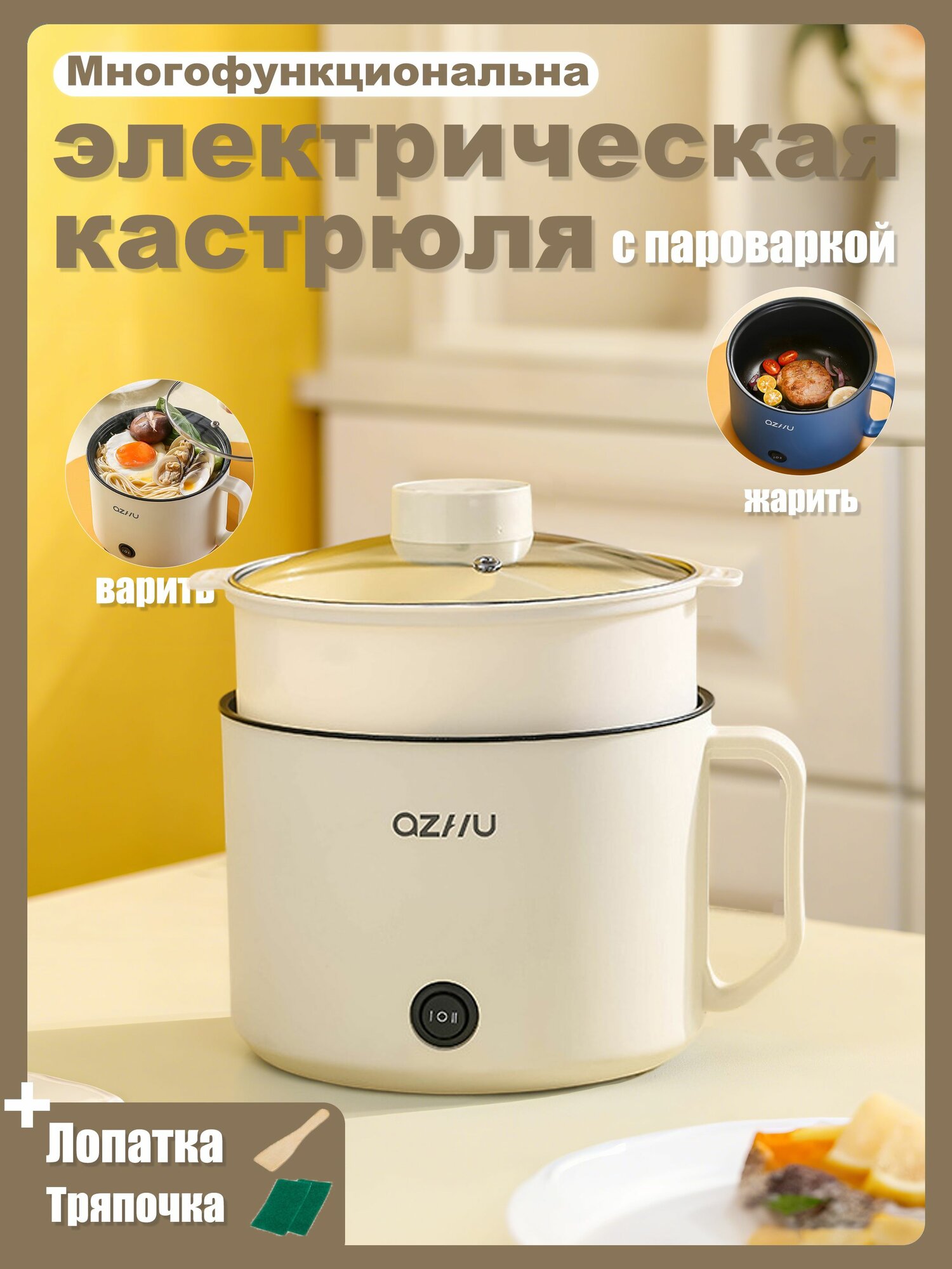 Пароварка электрическая