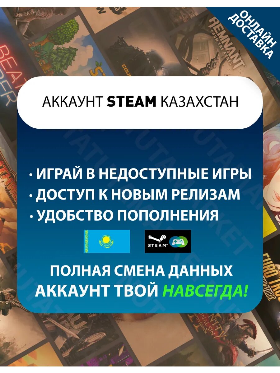 Аккаунт Стим Казахстан (KZ) Навсегда Готовый Стим account Казахский стим регион