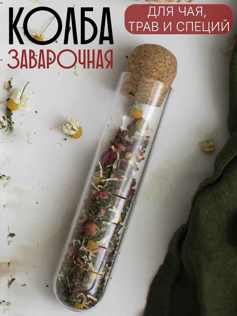 Колба для заваривания чая