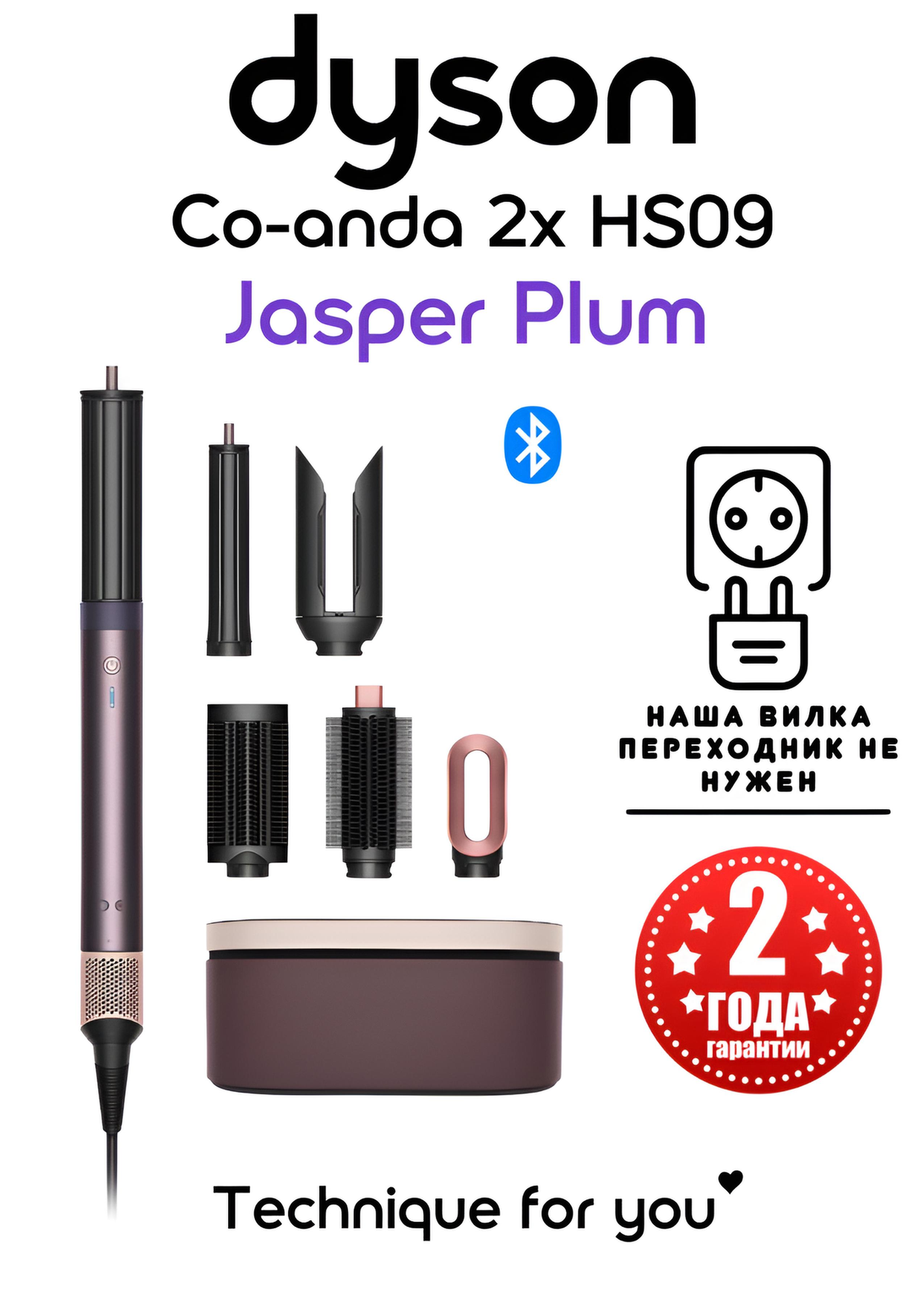 Стайлер Dyson Airwrap Co-anda 2x HS09 EU/KR Jasper Plum Наша вилка