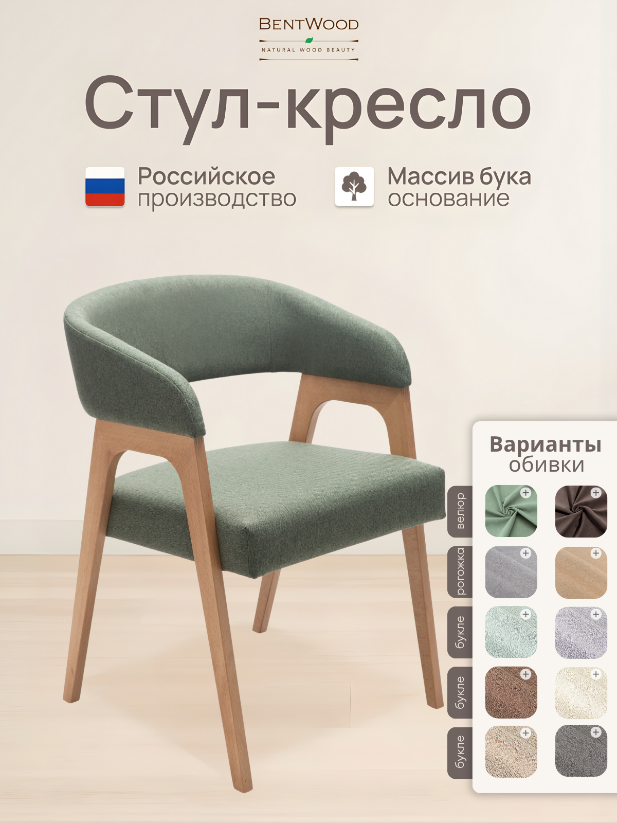 Стулья для кухни, стул кресло Берни, мягкий, со спинкой, обеденный, для гостиной. Bentwood.