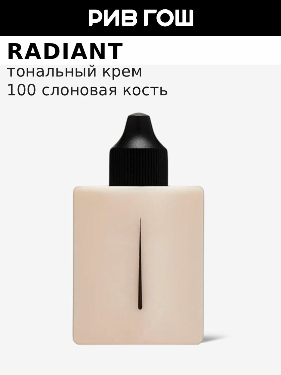 RADIANT PROFESSIONAL MAKE-UP Тональный крем Air Finish стойкий дышащий SPF 20, 40 мл, 100 Слоновая Кость