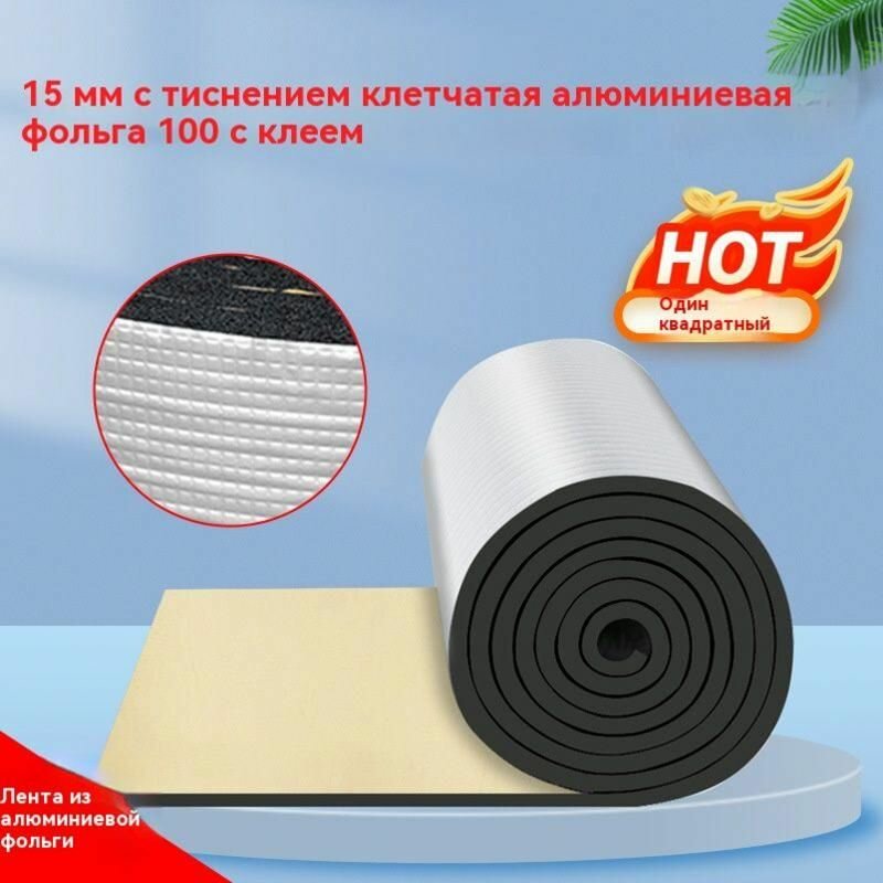 Пенофол Утеплитель для пола и стен фольгированный самоклеющийся 15 мм