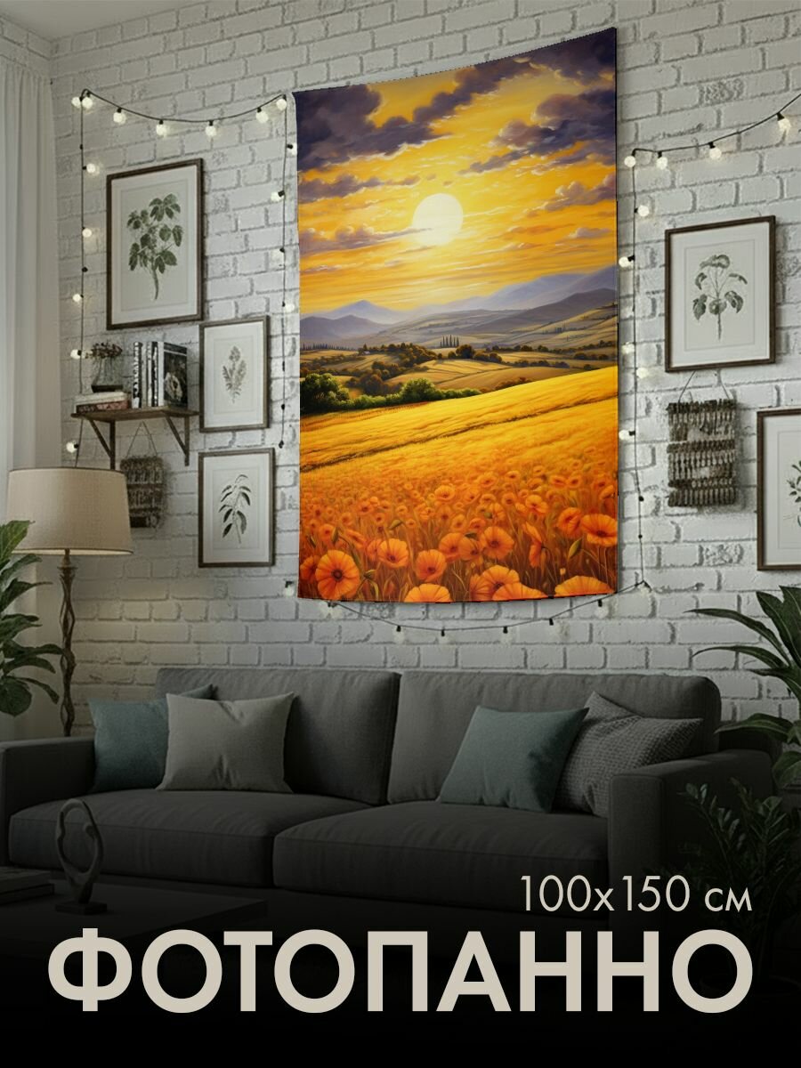 Панно тканевое PrintyFull / 100x150 см / пейзаж, солнце