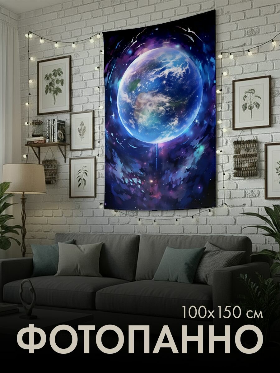 Панно тканевое PrintyFull / 100x150 см / цифровая